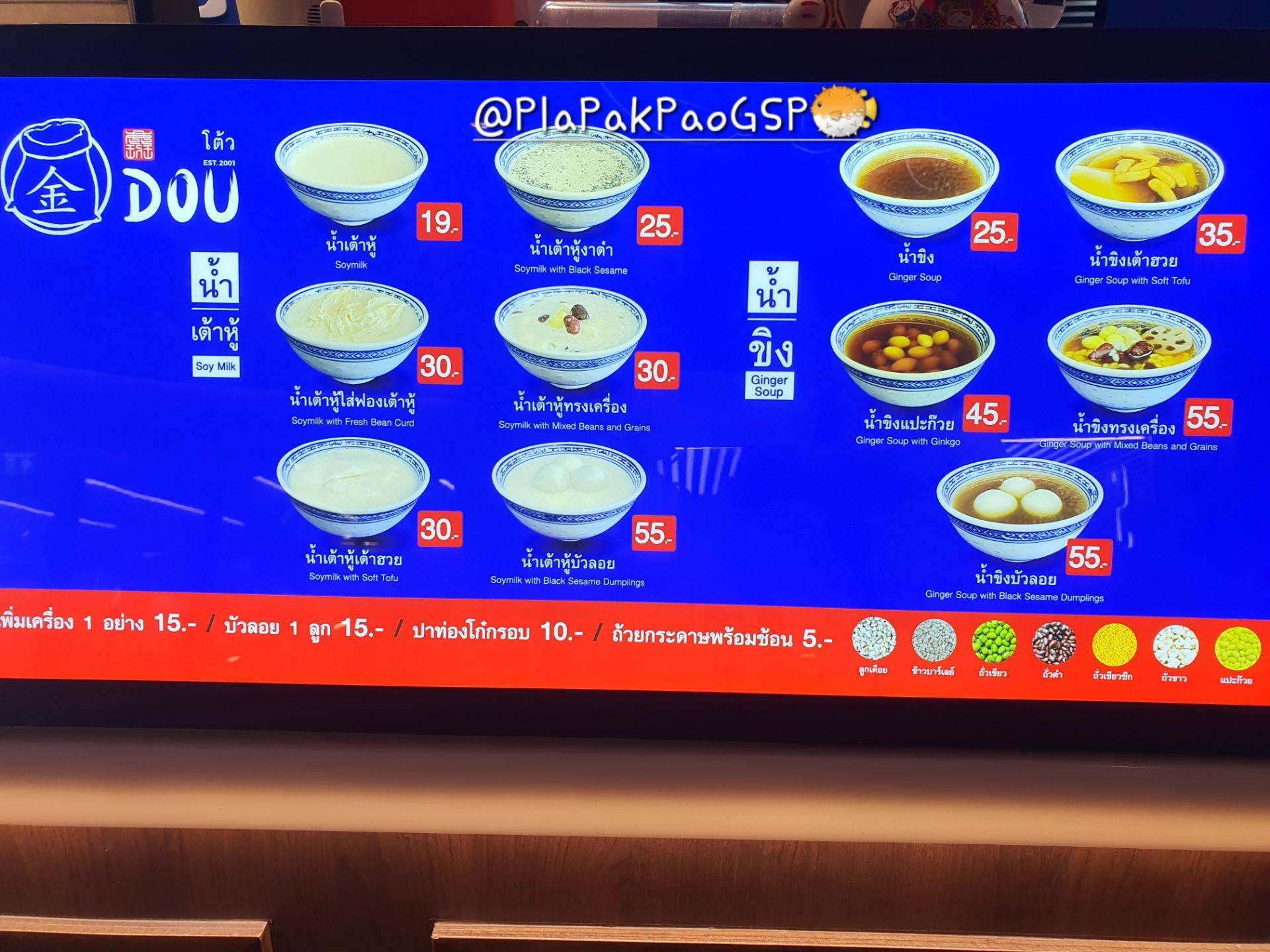 รูป DOU' 荳 - โต้ว น้ำเต้าหู้ Silom Edge