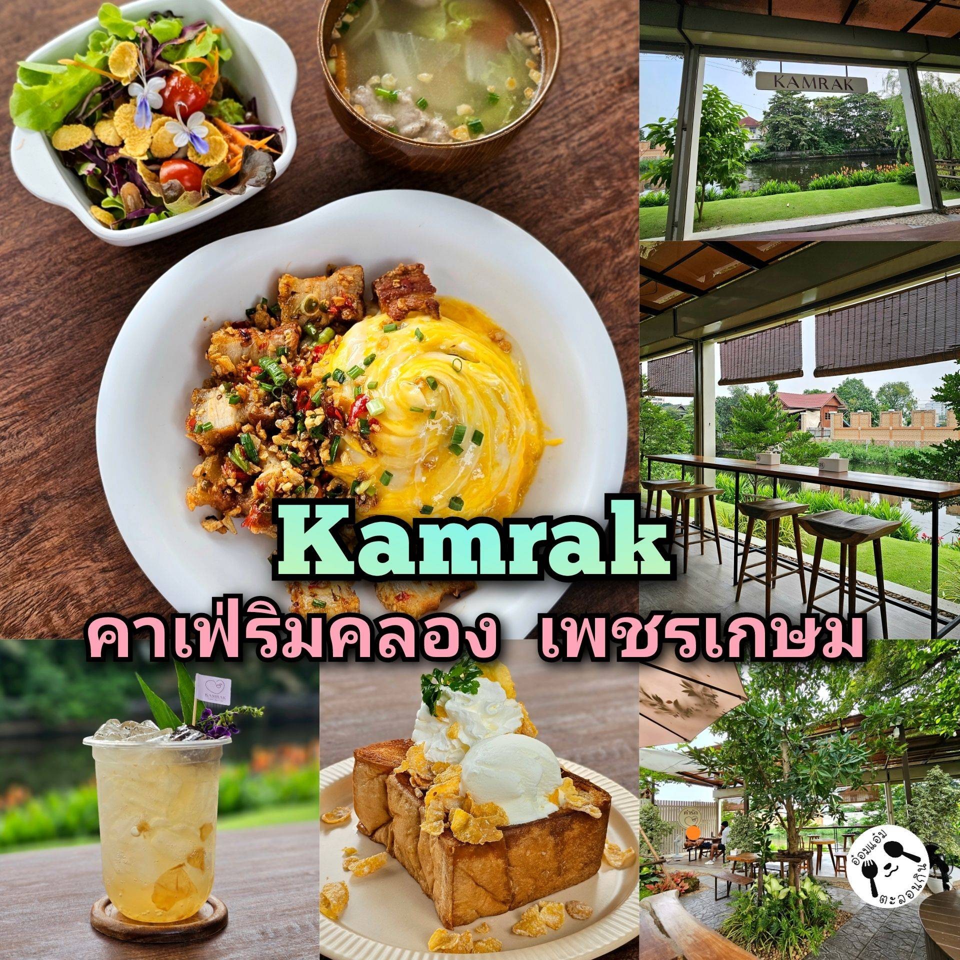 รีวิว คำรัก Kamrak - อาหารเครื่องดื่มขนมดีเลยย