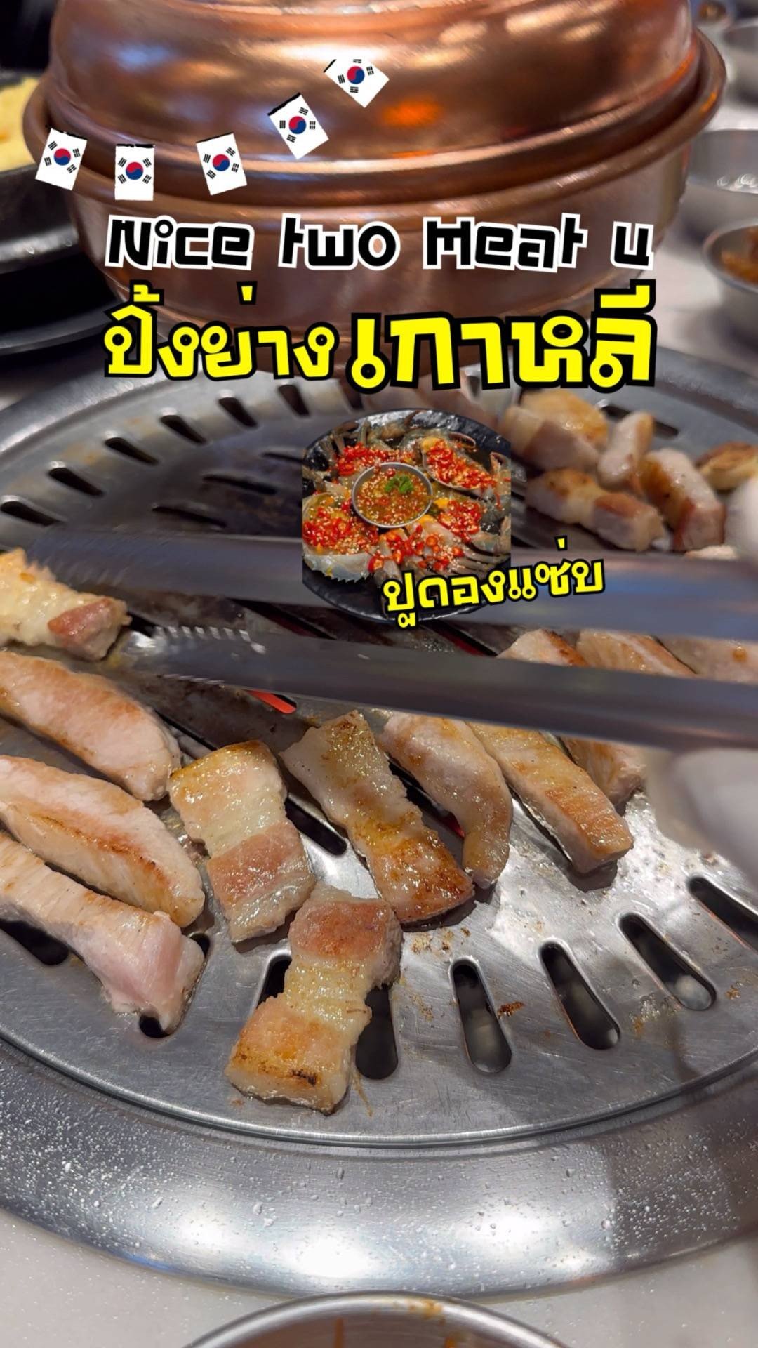 รูป Nice Two Meat U ไอคอนสยาม