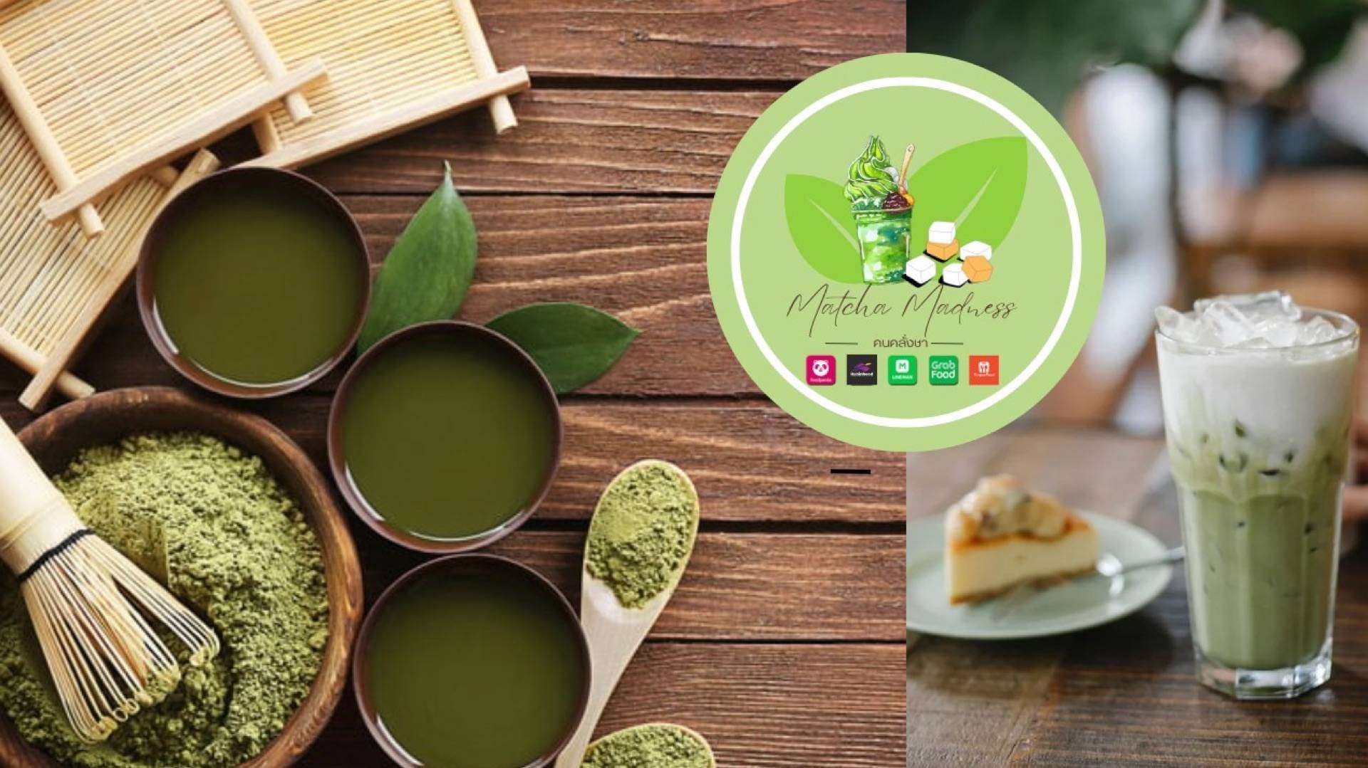 Matcha Madness - สั่งอาหารเดลิเวอรี | Wongnai x LINE MAN
