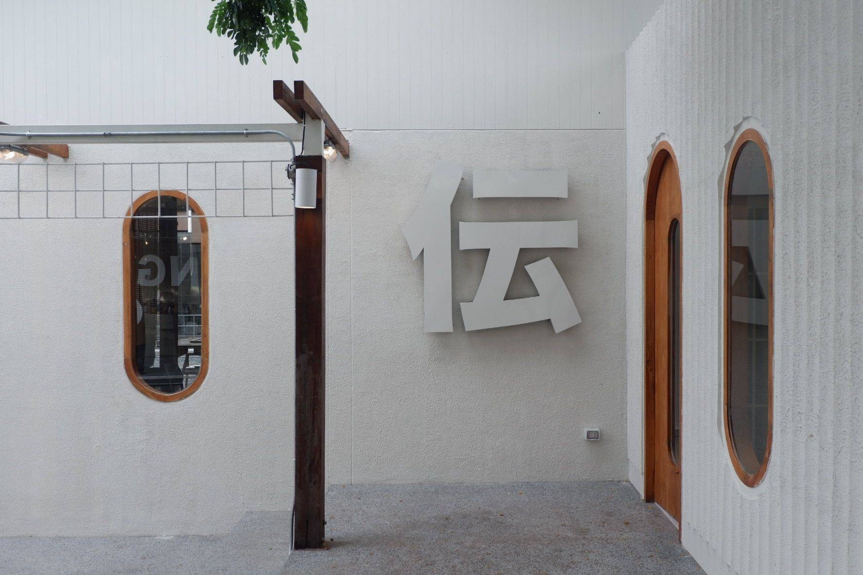 รูป Den Shabu 伝 den shabu