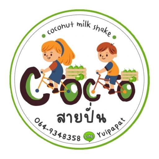 ร้าน CoCo สายปั่น 7- Eleven ในซ.รามอินทรา 117 เขตมีนบุรี อยู่ด้านในซอย 117 เซเว่นที่ 2 | รีวิว ...