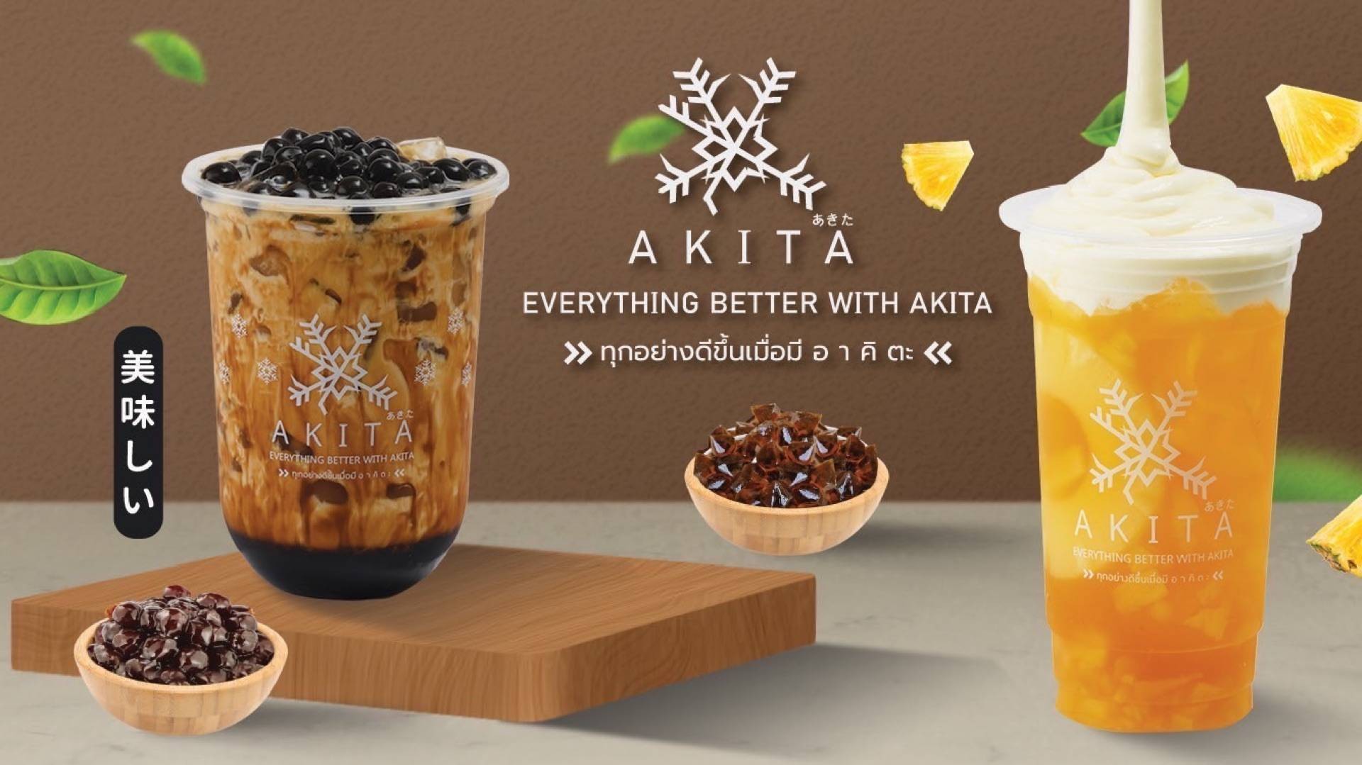 ร้าน AKITA CHA ชานมไข่มุก กระทุ่มแบน | รีวิวร้านอาหาร