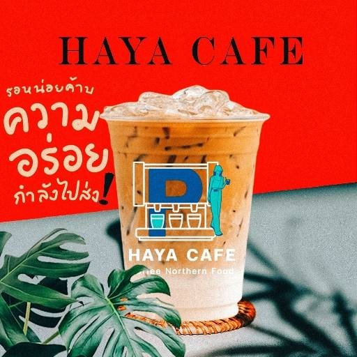 ร้าน HAYA CAFE ฮายะ คาเฟ่ | รีวิวร้านอาหาร