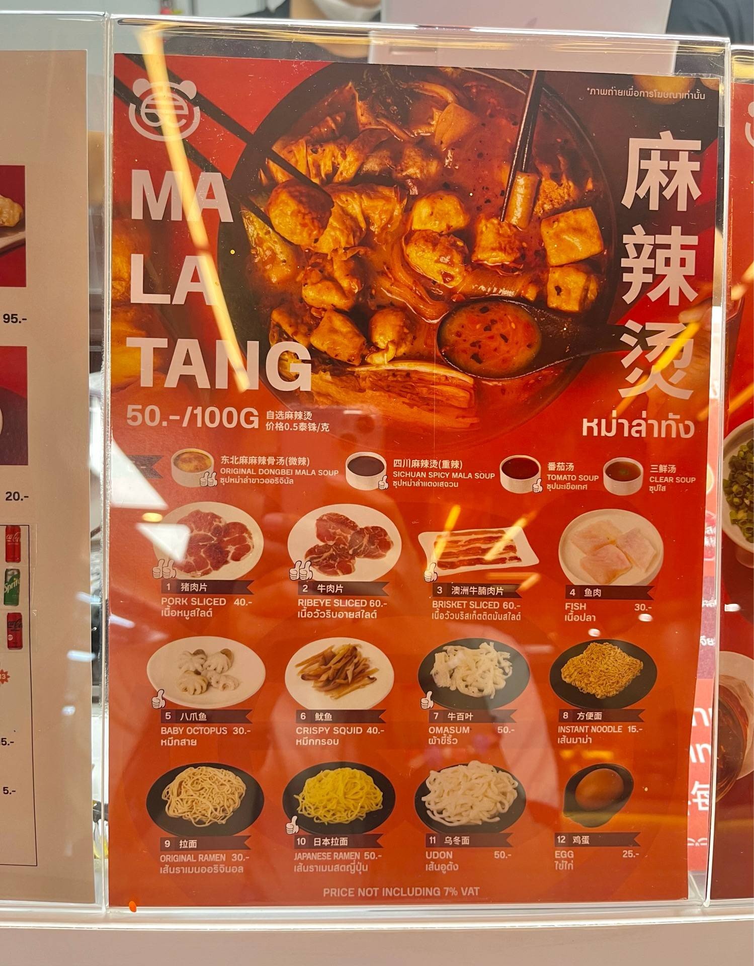 รูป 小食记麻辣烫 Savory Story Malatang-中餐 Chinese Food อาหารจีน หม่าล่า ชาบู ...