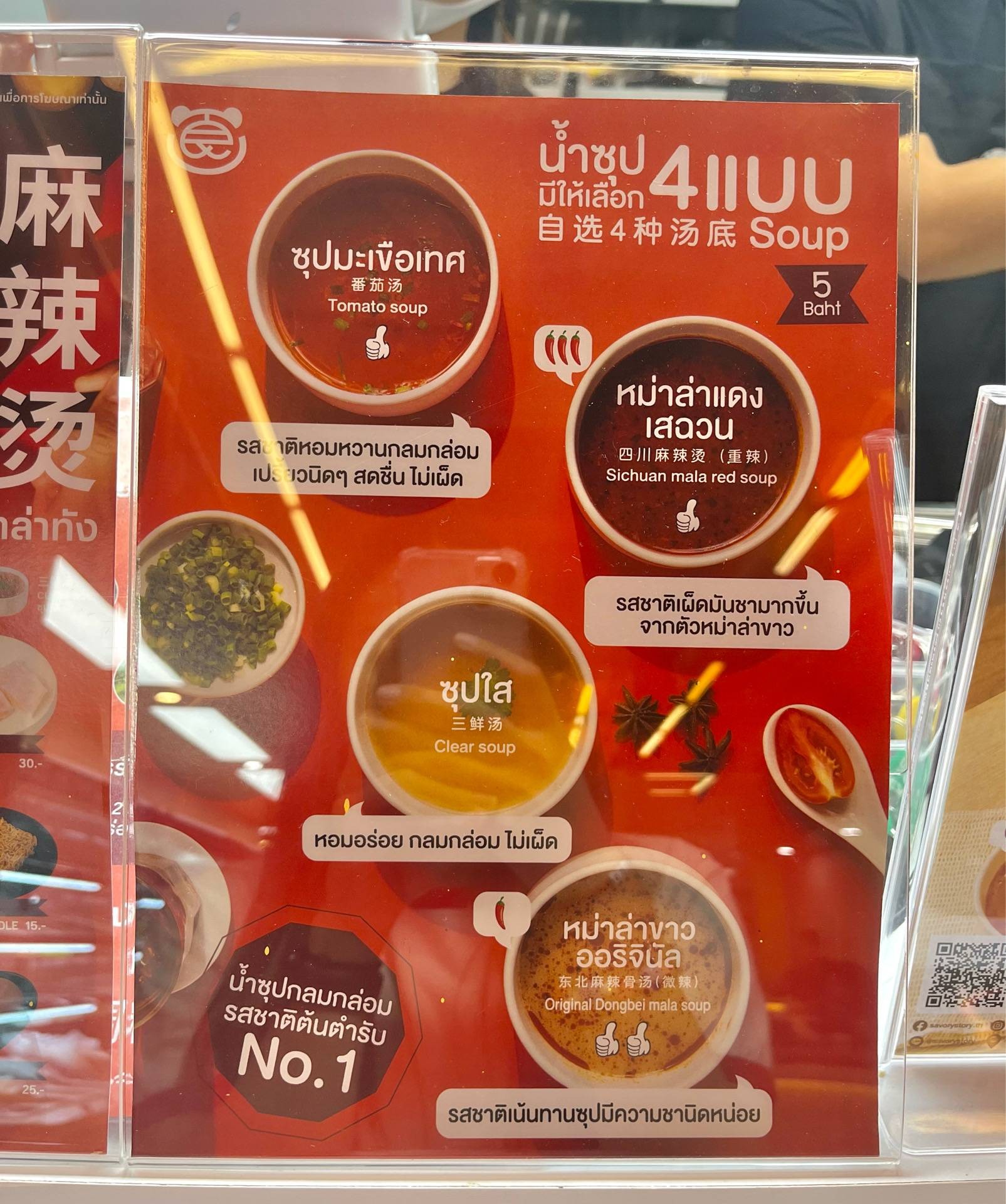 รูป 小食记麻辣烫 Savory Story Malatang-中餐 Chinese Food อาหารจีน หม่าล่า ชาบู ...