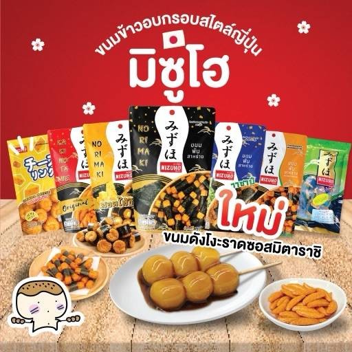 ร้าน MIZUHO SNACK | รีวิวร้านอาหาร