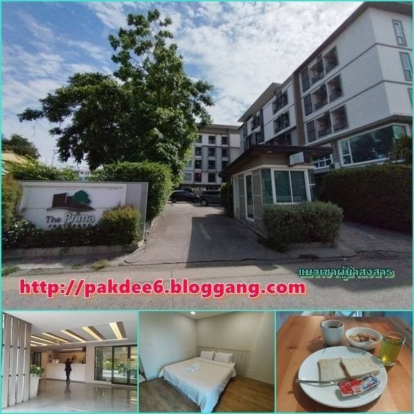 รีวิว The Prima Residence Hotel ที่พักดอนเมือง - ที่พักใหม่ สะอาด พร้อม ...