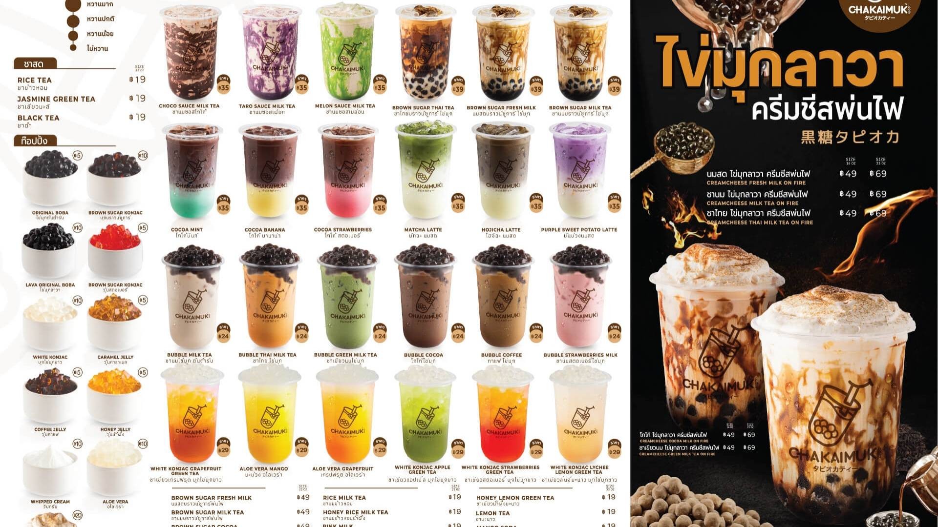 ชานมไข่มุกดอทคอม CHAKAIMUK.COM (หมีพ่นไฟเก่า) ขนมปังปิ้ง/เฟรนฟราย/นักเก็ต/ไก่ป๊อป/ชีสบอล/ทอดมัน ...