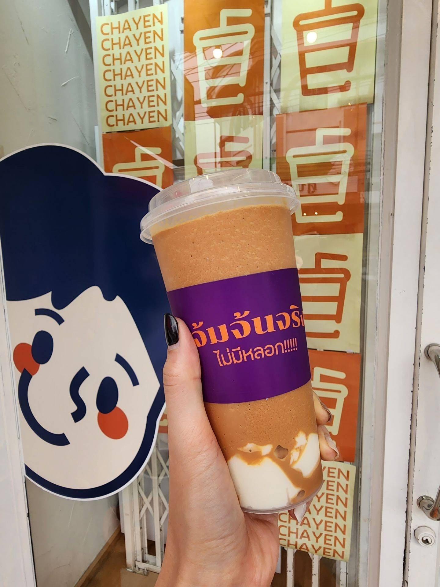 รีวิว ฉันจะกินชาเย็นทุกวัน Chula Soi 12 (สำนักงานใหญ่) - เจ้มจ้นจริง ...