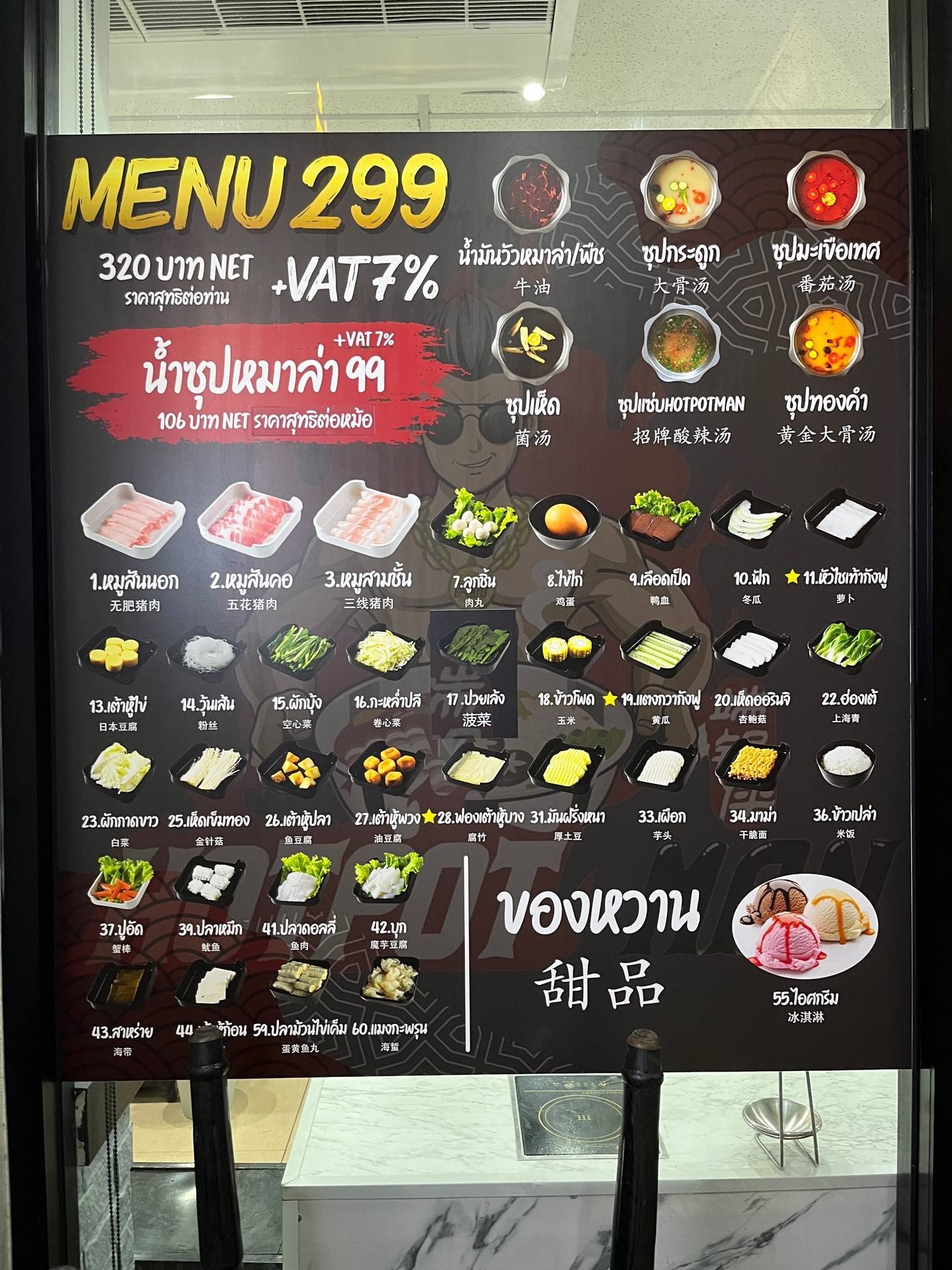 รูป Hotpotman (ฮอตพอตแมน) ประชาชื่น