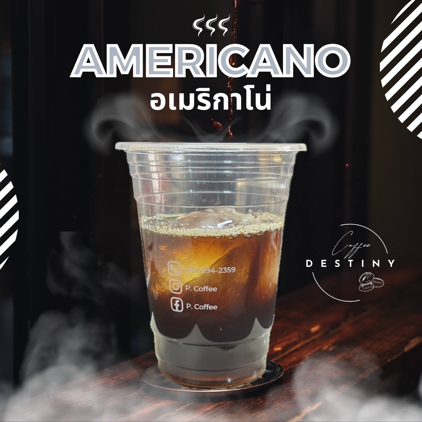 รีวิว Destiny Coffee (ซิ่นสองต่อน) ยโสธร - อเมกาโน่ คั่วกลาง