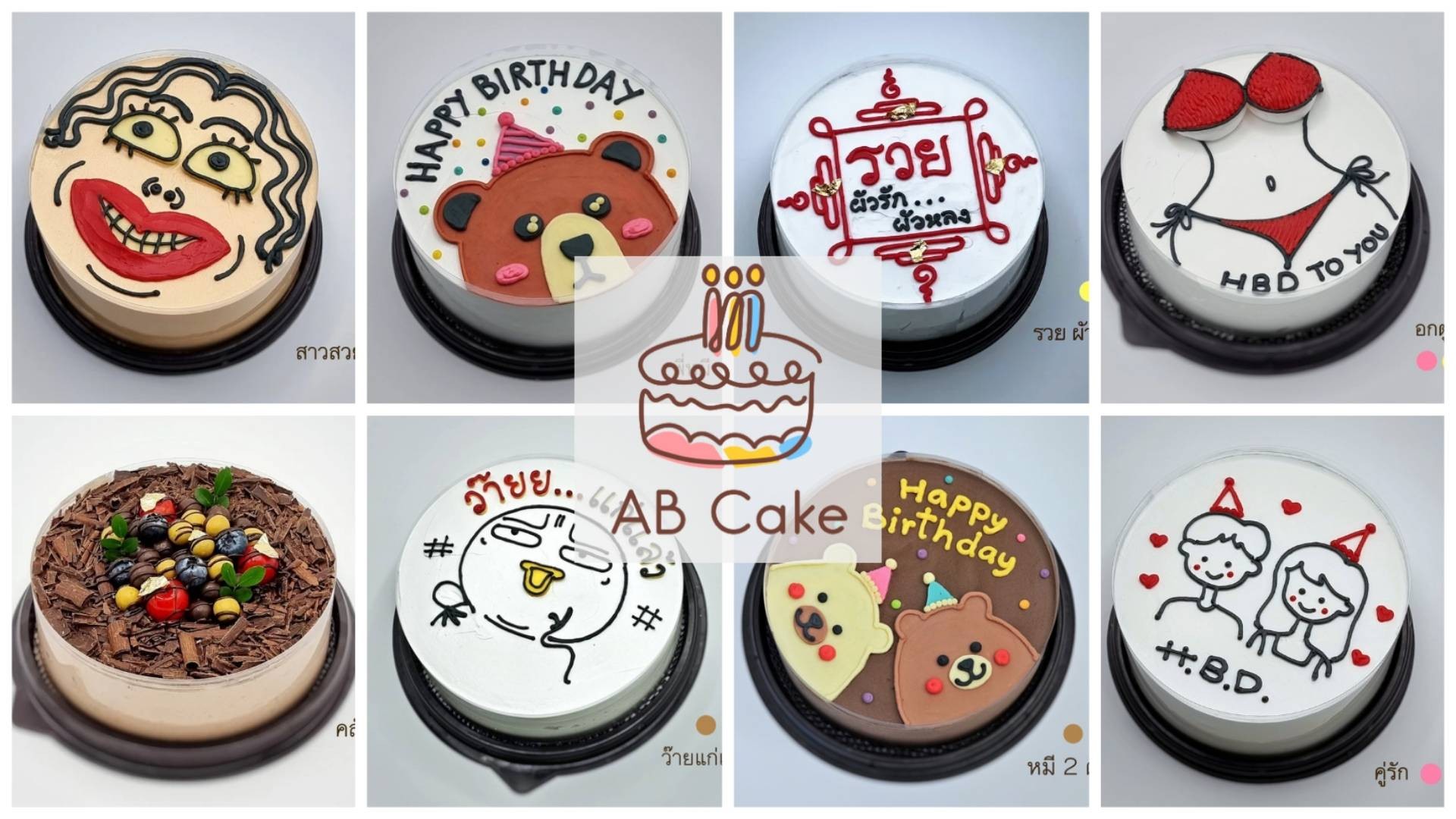 AB Cake เบเกอรี่ เค้กวันเกิด ของหวาน ขนม บางกะดี ติวานนท์ บางกะดี ติวา ...