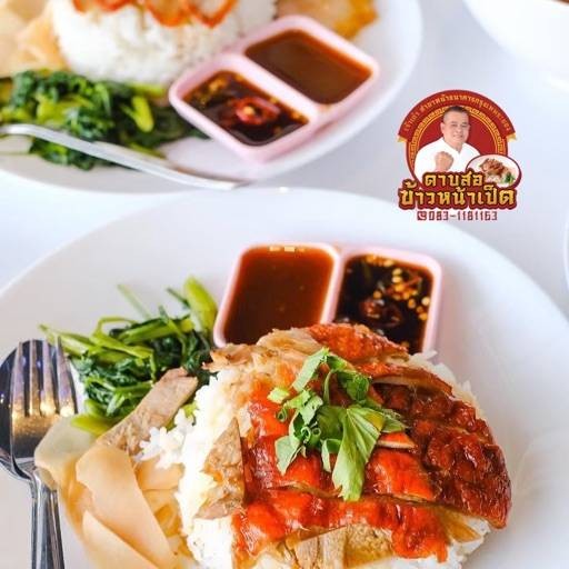 ร้าน ดาบสอข้าวหน้าเป็ด Star night bazaar rayong | รีวิวร้านอาหาร