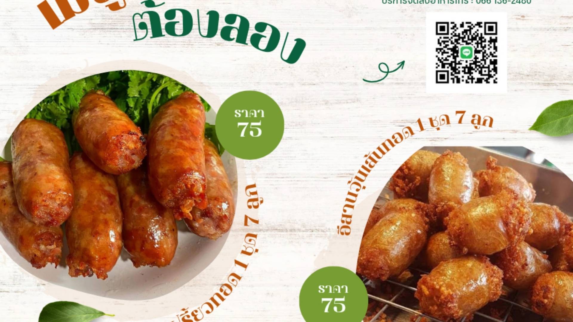 ไส้กรอกอีสาน&เนื้อย่างโคขุนรสแซ่บ กานต์มณี - สั่งอาหารเดลิเวอรี ...