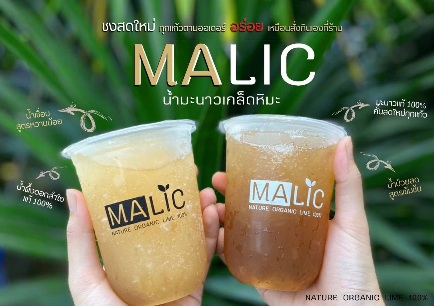 รูป น้ำมะนาวเกล็ดหิมะ Malic สาขาหาดวอนนภา ตลาด wannapark
