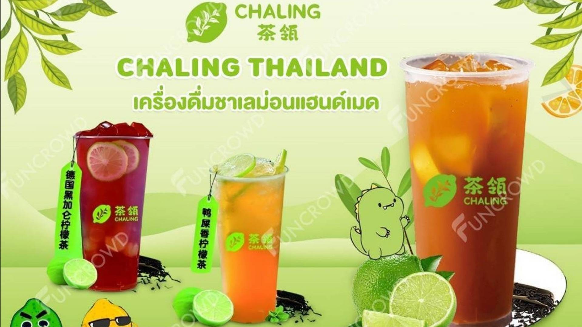Chaling ฉาหลิง (เครื่องดื่มชาเลม่อนแฮนด์เมค) - - สั่งอาหารเดลิเวอรี ...