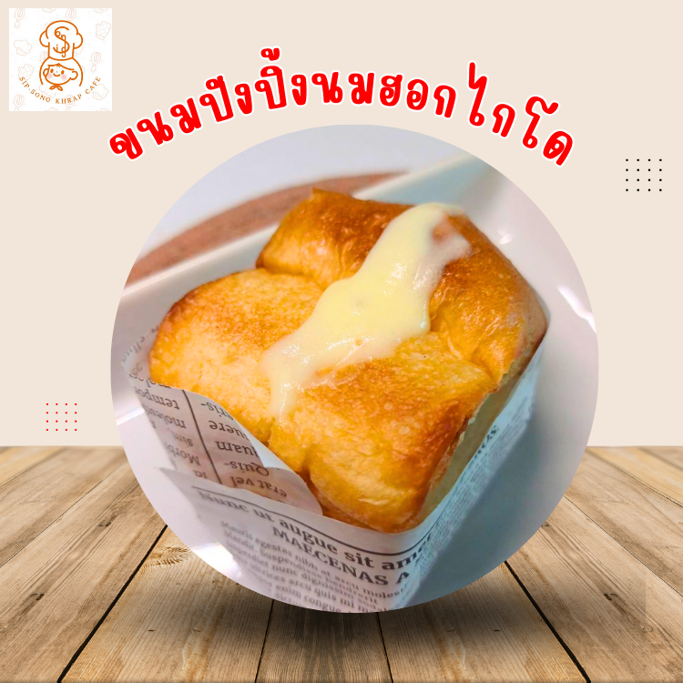 ร้าน Sip-Song Kharp Café | รีวิวร้านอาหาร