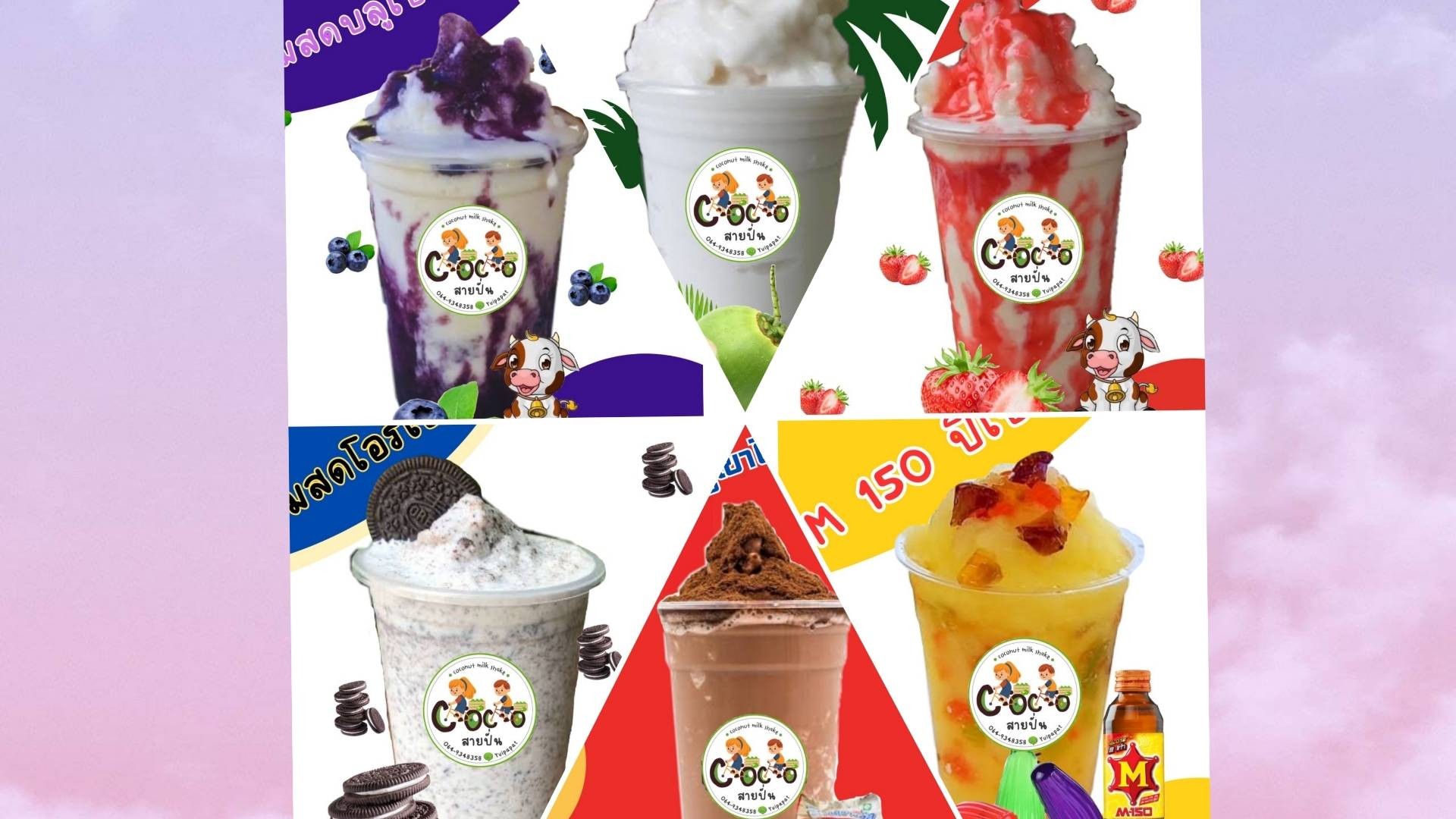 CoCo สายปั่น 7- Eleven ในซ.รามอินทรา 117 เขตมีนบุรี อยู่ด้านในซอย 117 เซเว่นที่ 2 | สั่งอาหาร ...