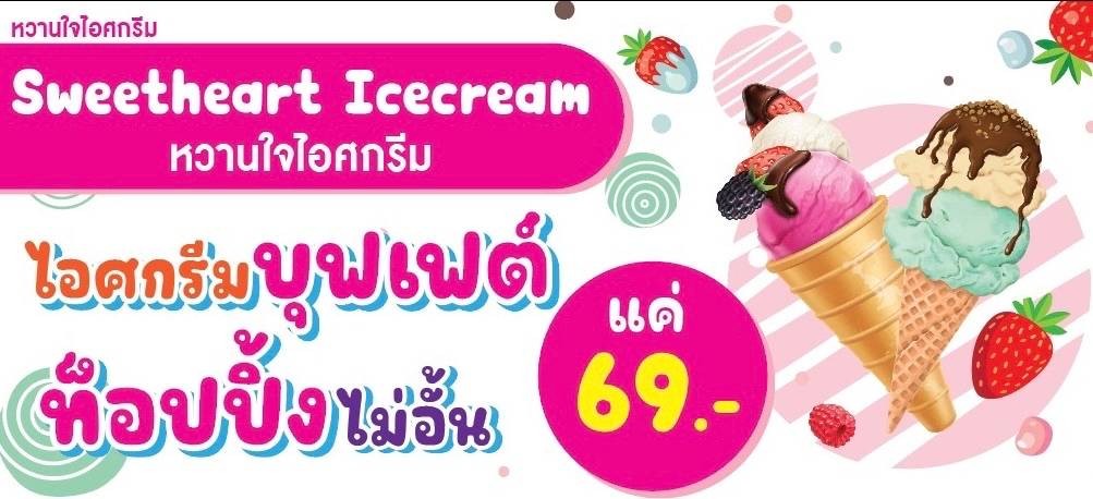 ร้าน Sweetheart Ice Cream(บุฟเฟต์ไม่อั้น) ตรงข้ามสนามกีฬา ตรัง | รีวิว ...
