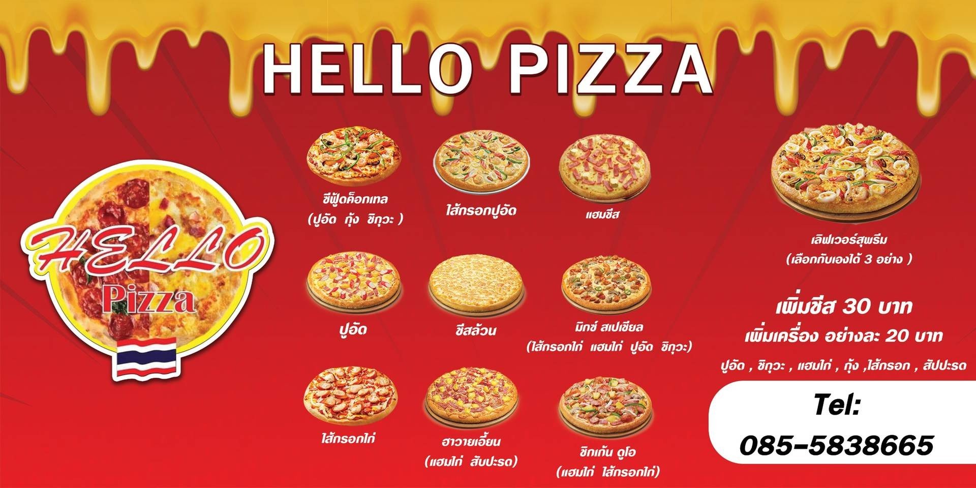 HELLO PIZZA ฮ า ล า ล (สามแยกพิมาน) สาขา นราธิวาส - สั่งอาหารเดลิเวอรี | Wongnai x LINE MAN