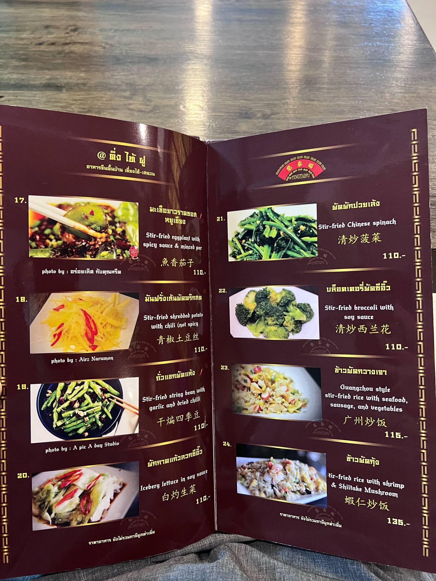 รูป Ting Tai Fu ถนนจันทน์