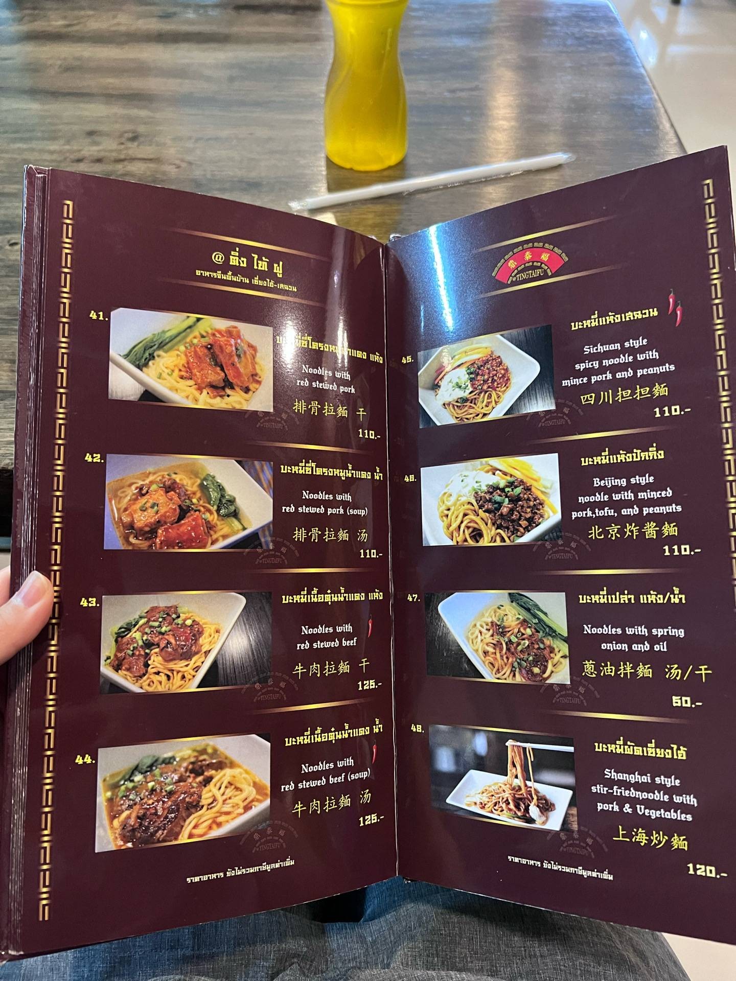 รูป Ting Tai Fu ถนนจันทน์