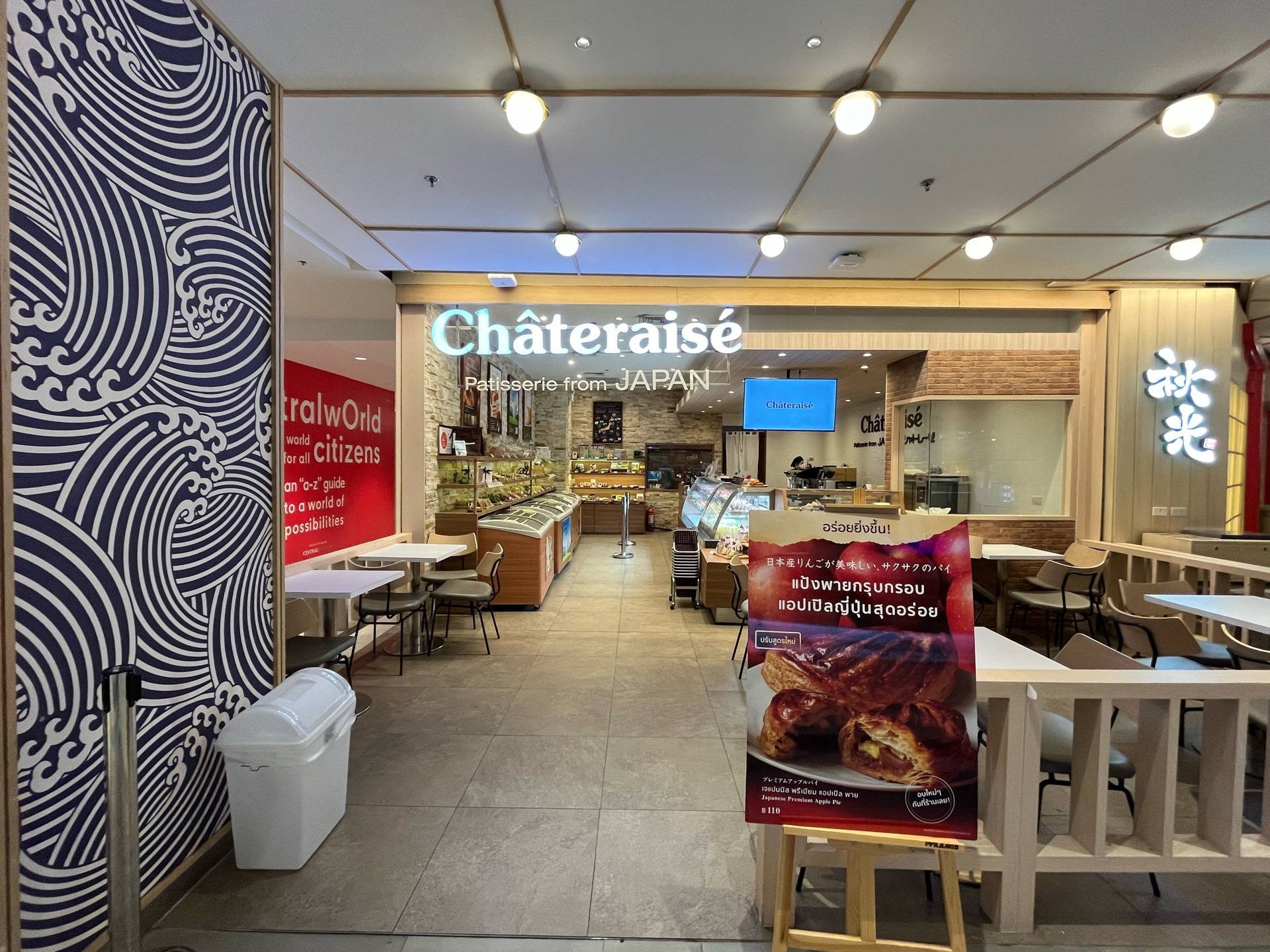 รีวิว Chateraise Central World - ร้านเบเกอรี่เจ้าดัง สาขาจากญี่ปุ่น