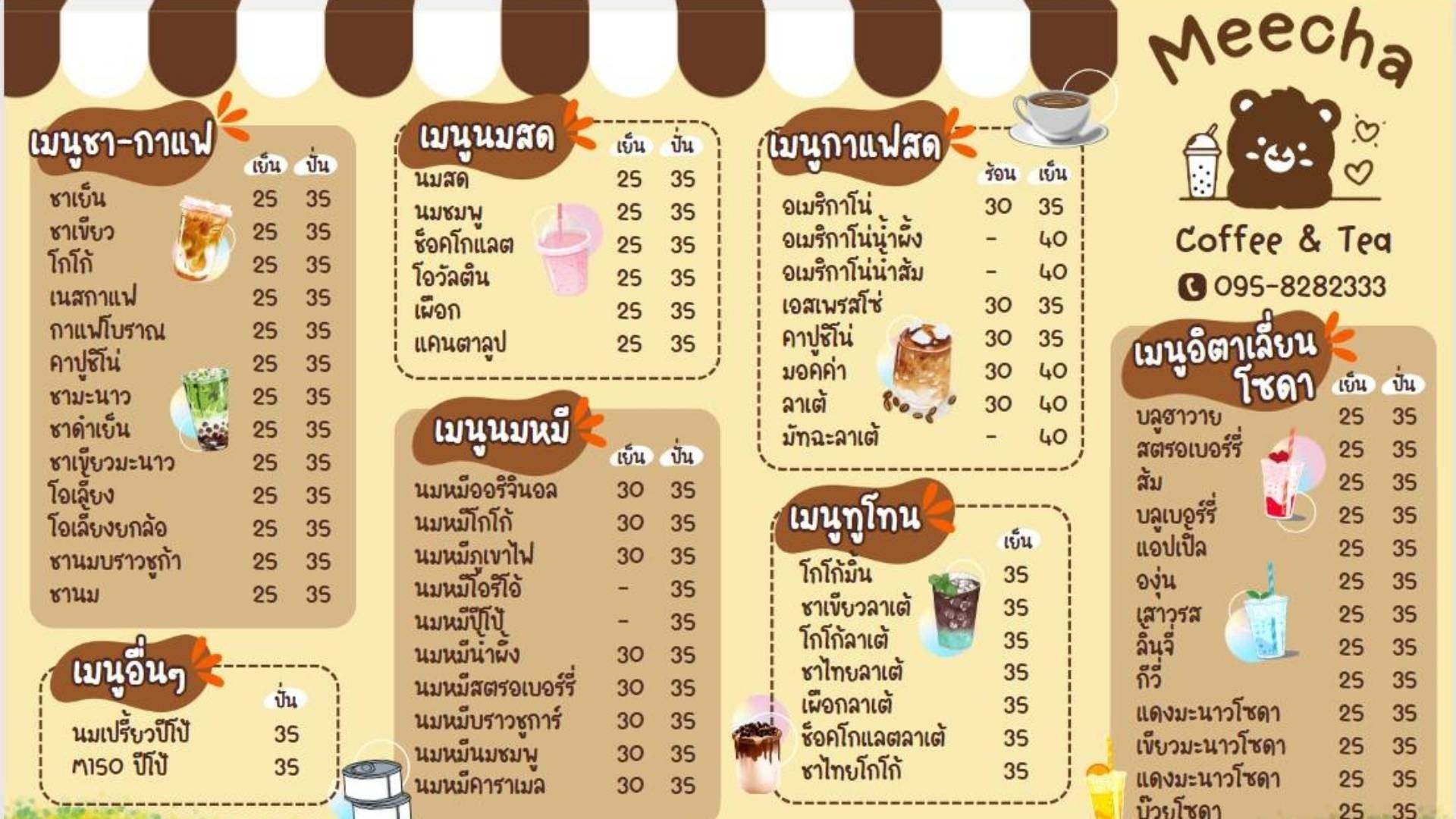 MeeCha Coffee&tea - สั่งอาหารเดลิเวอรี | Wongnai x LINE MAN