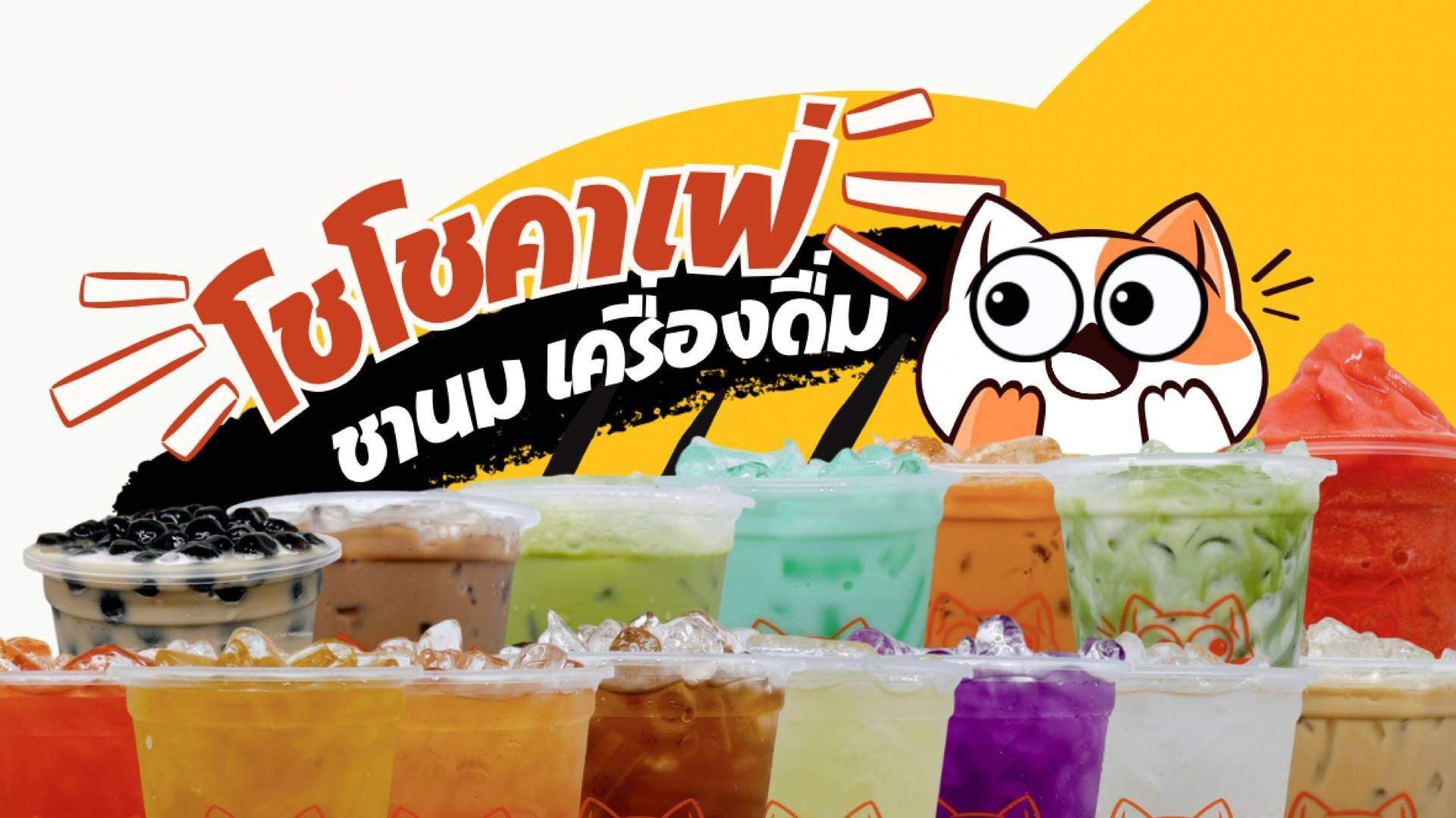 ร้าน CHO CHO CAFE' โชโชคาเฟ่ สาขาสถานีรถไฟตลาดพลู | รีวิวร้านอาหาร