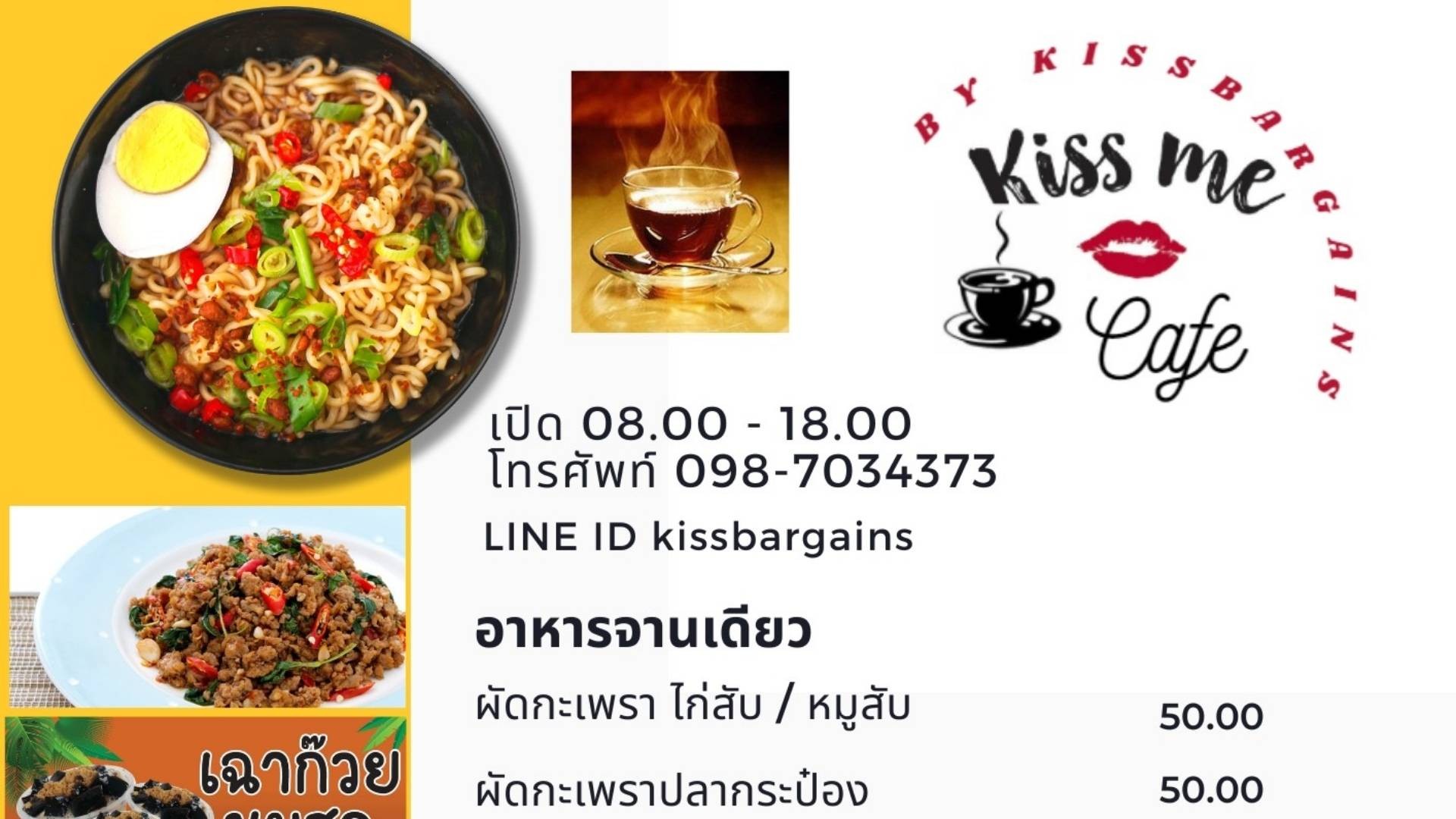 Kiss Me Café อาหารและเครื่องดื่มร้านคิส บาร์เกนส์ - สั่งอาหารเดลิเวอรี ...