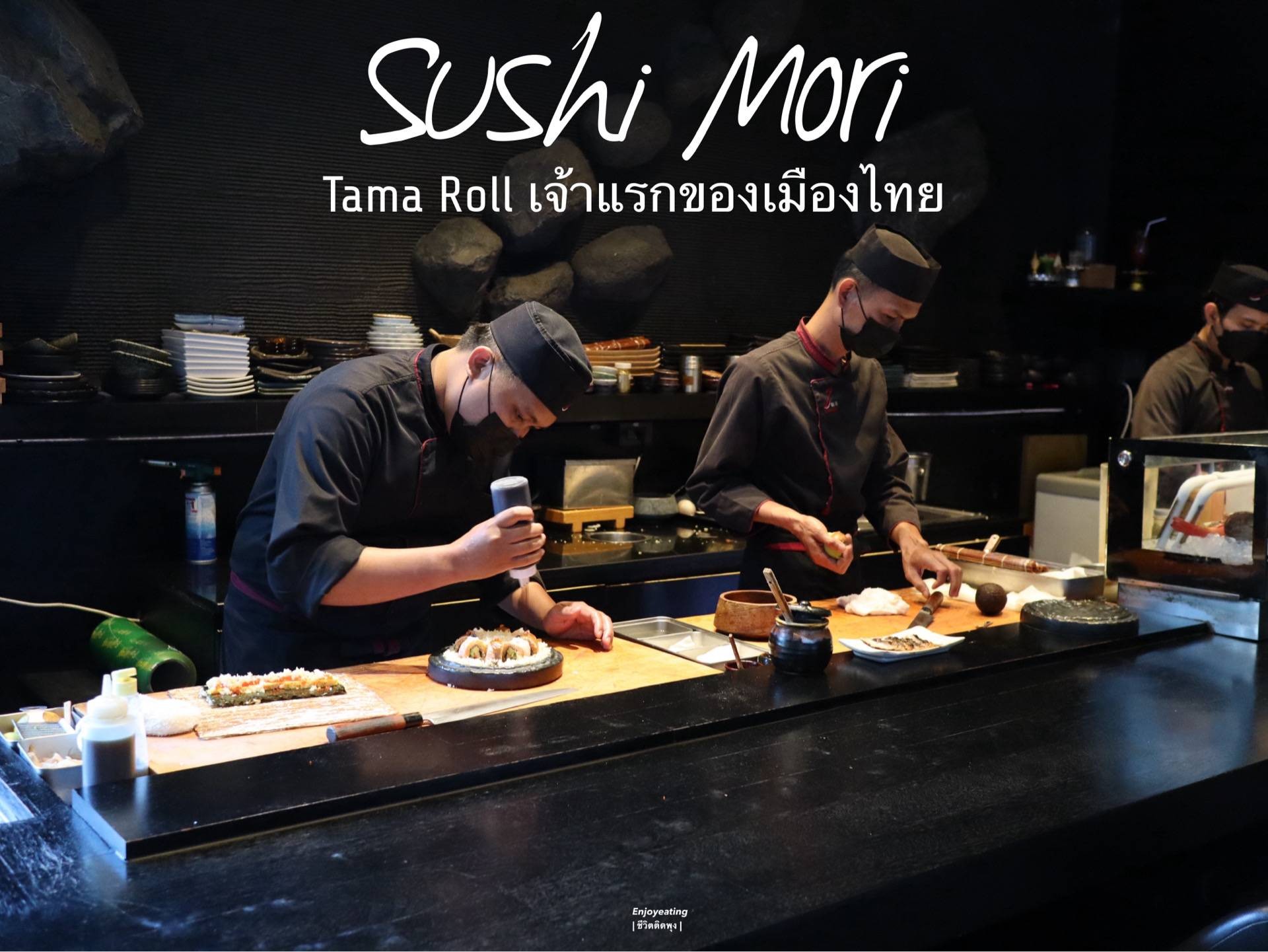 รีวิว Sushi Mori Gaysorn Village - Tama Roll เจ้าแรกของเมืองไทย