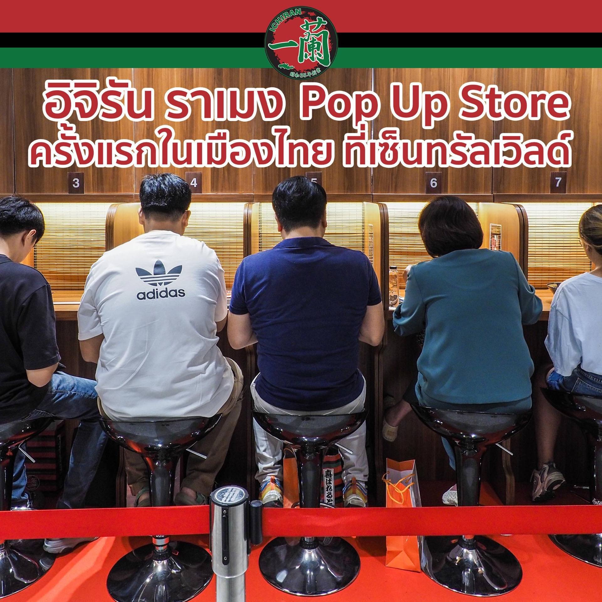 ร้าน Ichiran Ramen Pop-up | รีวิวร้านอาหาร