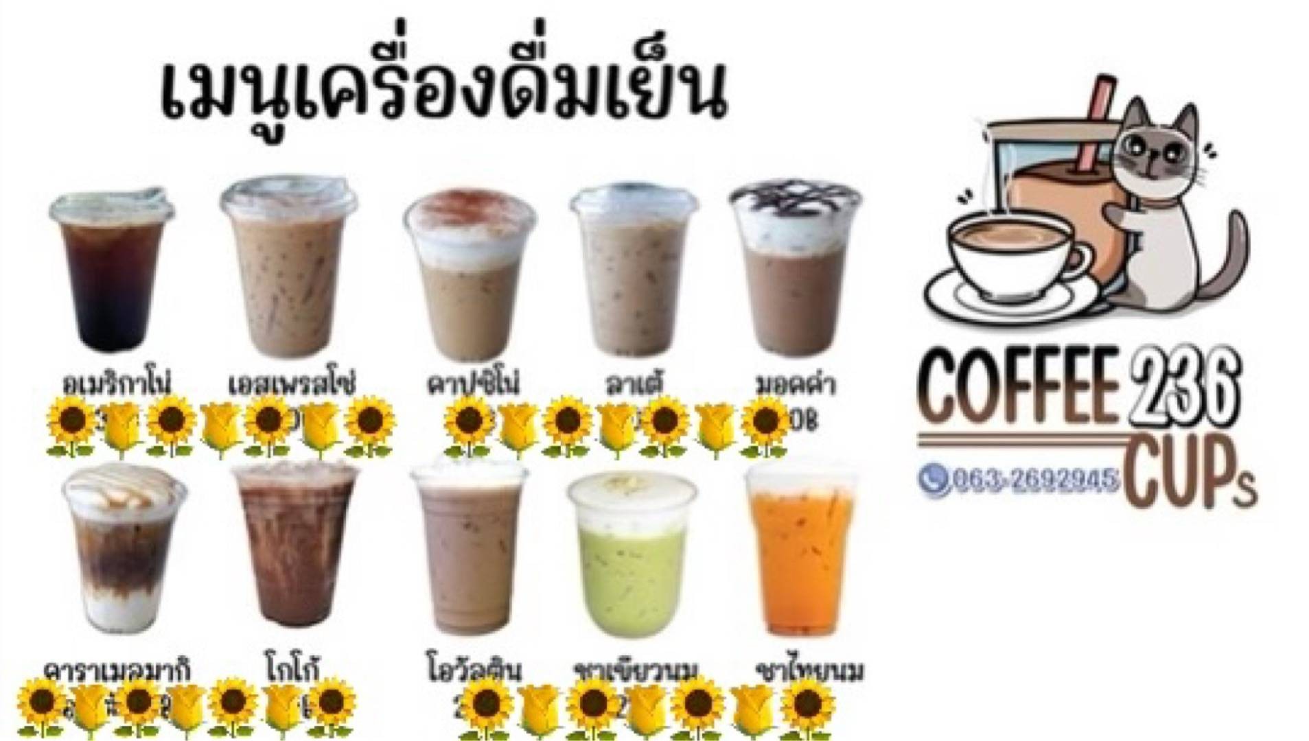 Coffee 236 cups เลียบสะพานลอย แยกกาดเมฆ - สั่งอาหารเดลิเวอรี | Wongnai x LINE MAN