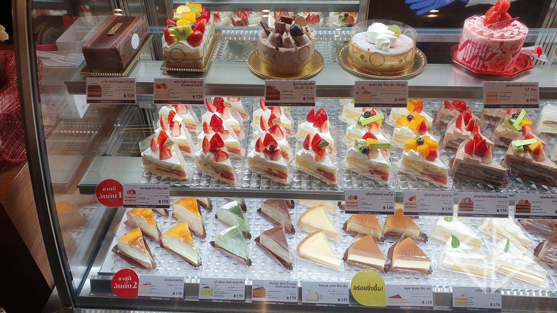 รูป Chateraise Central World