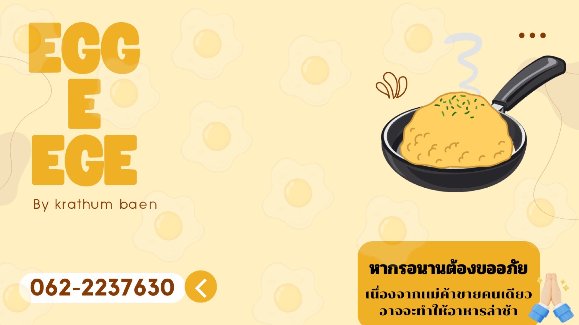 EGG E EGG สาขากระทุ่มเเบน - สั่งอาหารเดลิเวอรี | Wongnai x LINE MAN
