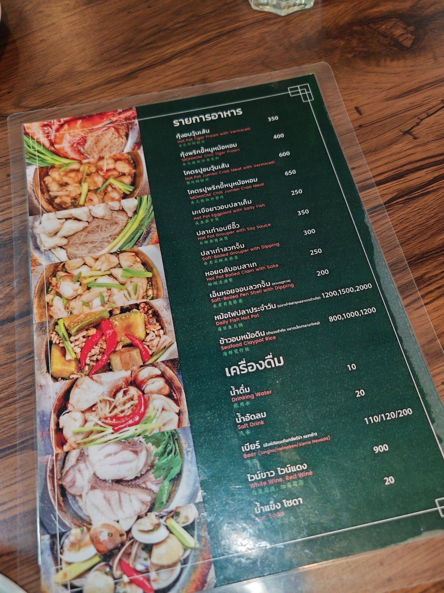 รีวิว หม้อหอม Mohhom Hot Cuisine 香锅餐厅热食厨房 - ข้าวอบทีเด็ด