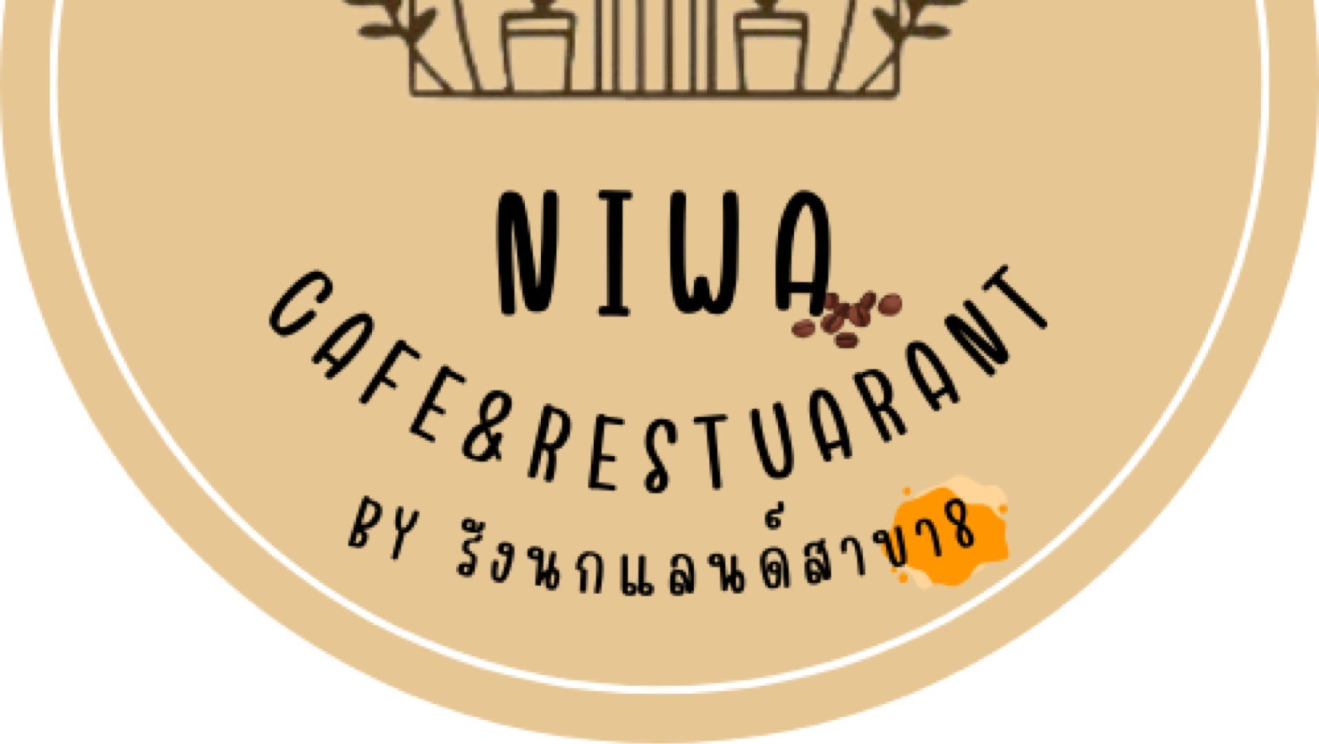 NIWA CAFE BY รังนกแลนด์ สาขา8 สาขา 8 - สั่งอาหารเดลิเวอรี | Wongnai x LINE MAN