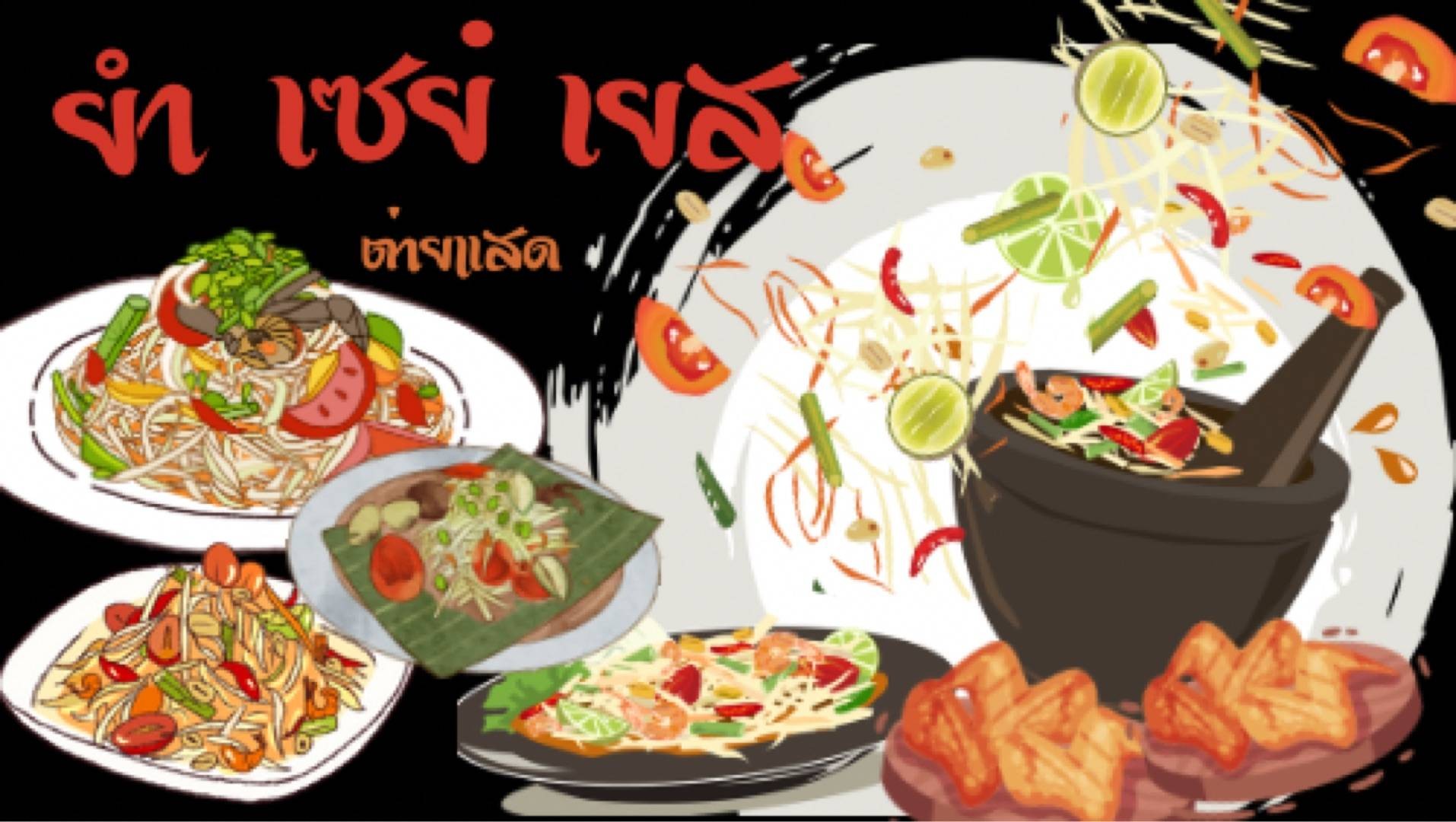 YUM SAY YES ตลาดโต้รุ่ง - สั่งอาหารเดลิเวอรี | Wongnai x LINE MAN