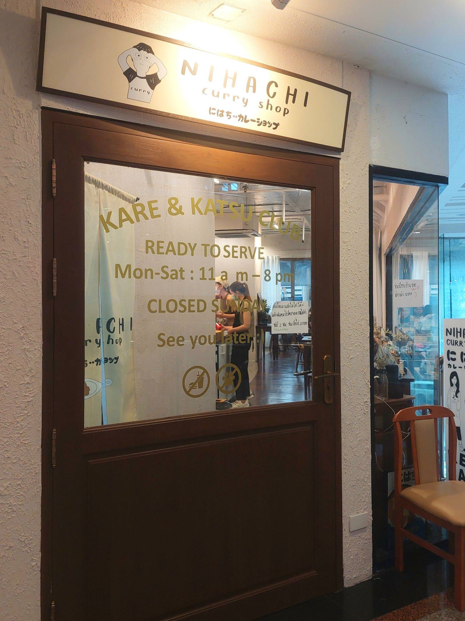 รีวิว Nihachi Kare And Katsu Ari (ตึกพหลโยธินเพลสชั้น2) - Nihachi Curry & Kutsu ร้านแกงกะหรี่ ...