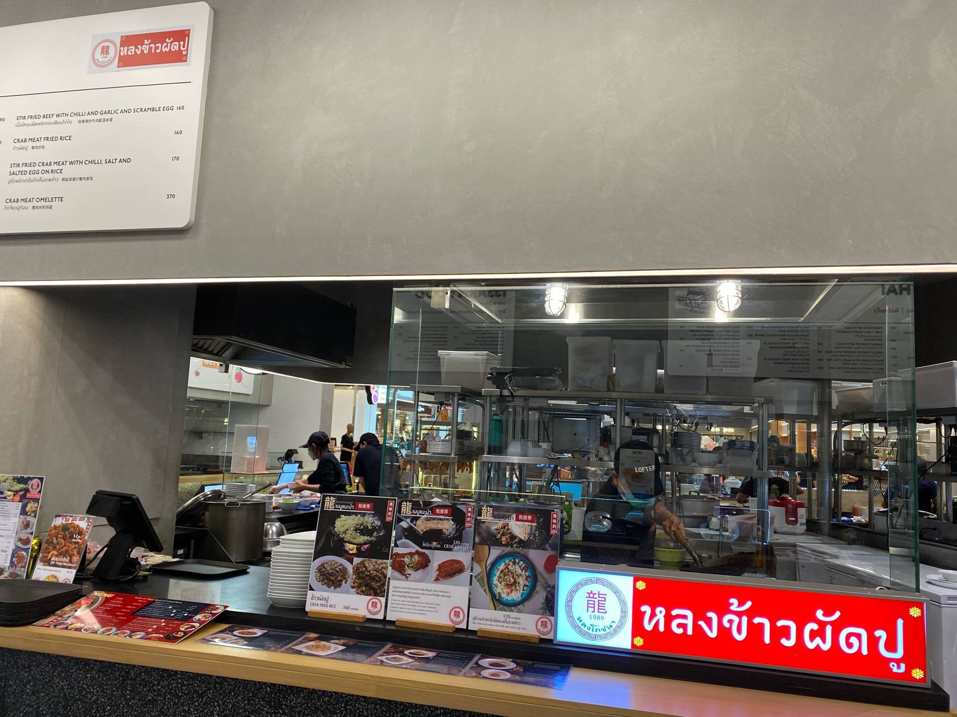 รีวิว หลงข้าวผัดปู CENTRAL DEPARTMENT STORE CHIT LOM - ข้าวผัดปูผัดแห้งๆ ดี