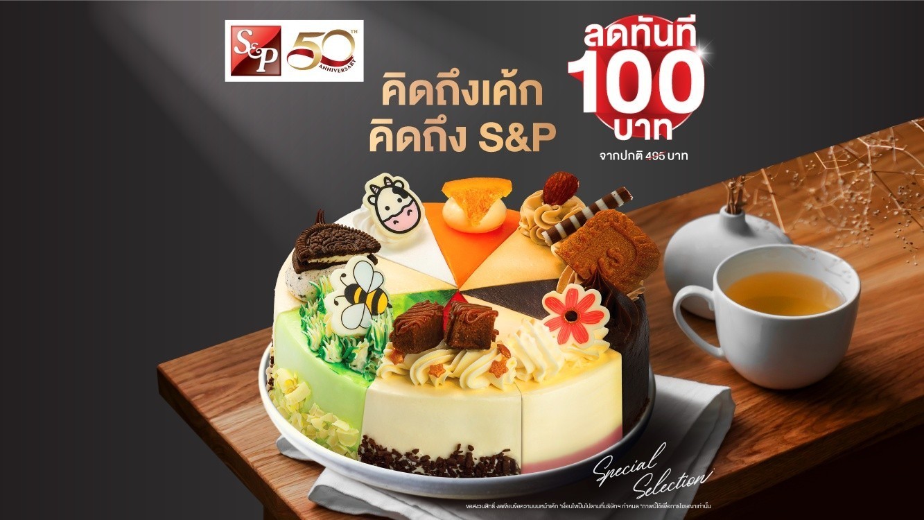 S&P Bakery Shop ชอพ เรสแอเรียทางด่วนประชาชื่น - สั่งอาหารเดลิเวอรี ...