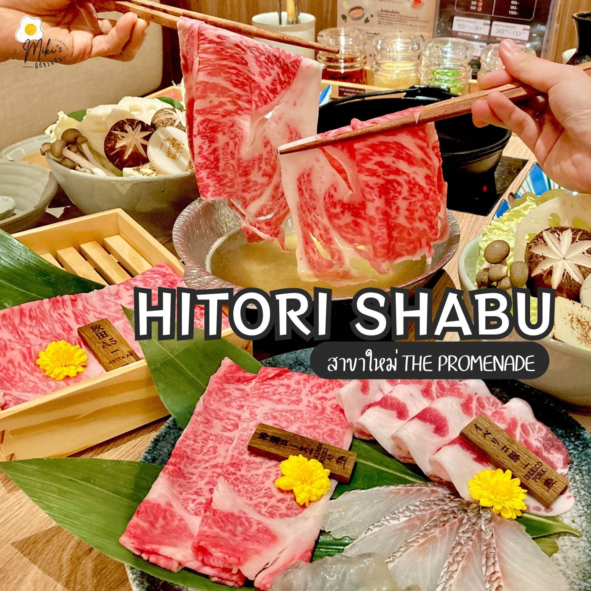 รูป HITORI SHABU The Promenade
