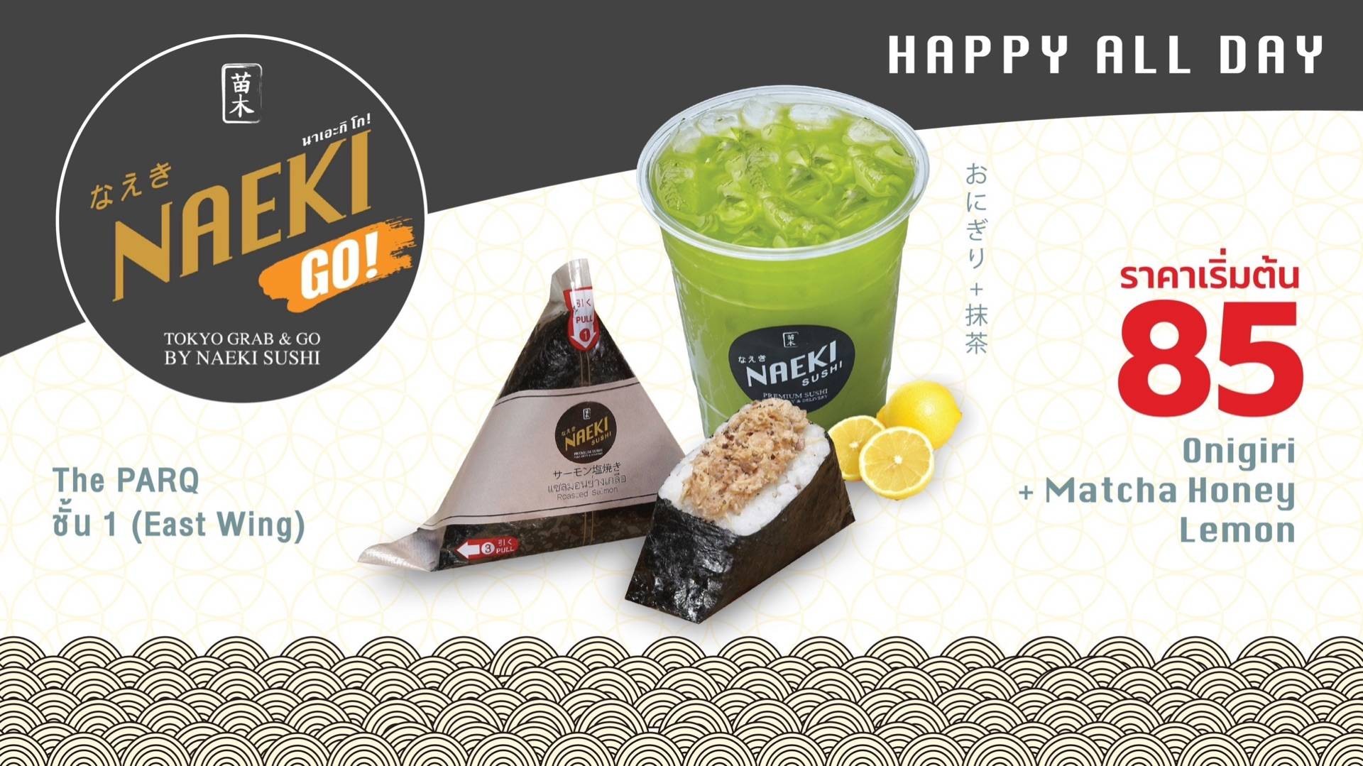ร้าน Naeki go! Tha parq | รีวิวร้านอาหาร