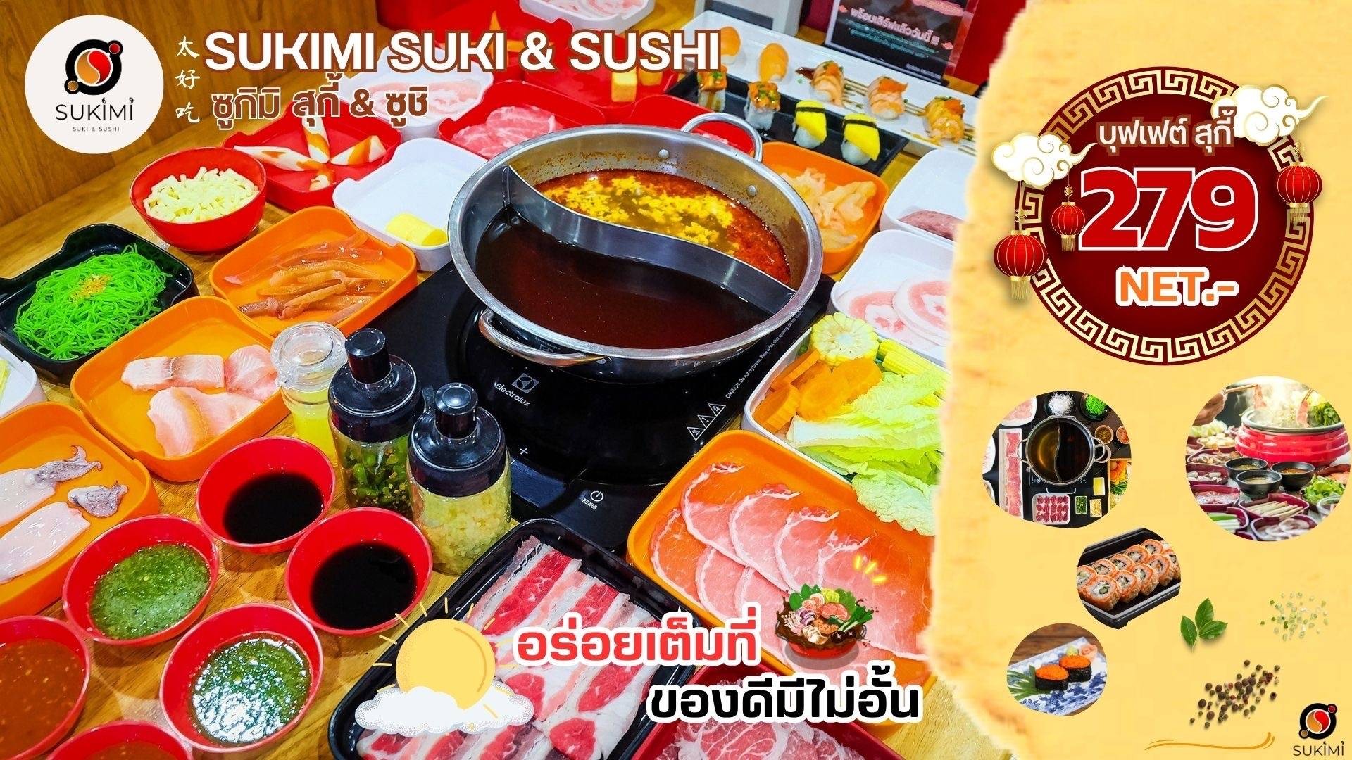 ซูกิมิ (SUKIMI) สุกี้&ซูชิ บุฟเฟต์ ราชบุรี ราชบุรี - สั่งอาหารเดลิเวอรี ...