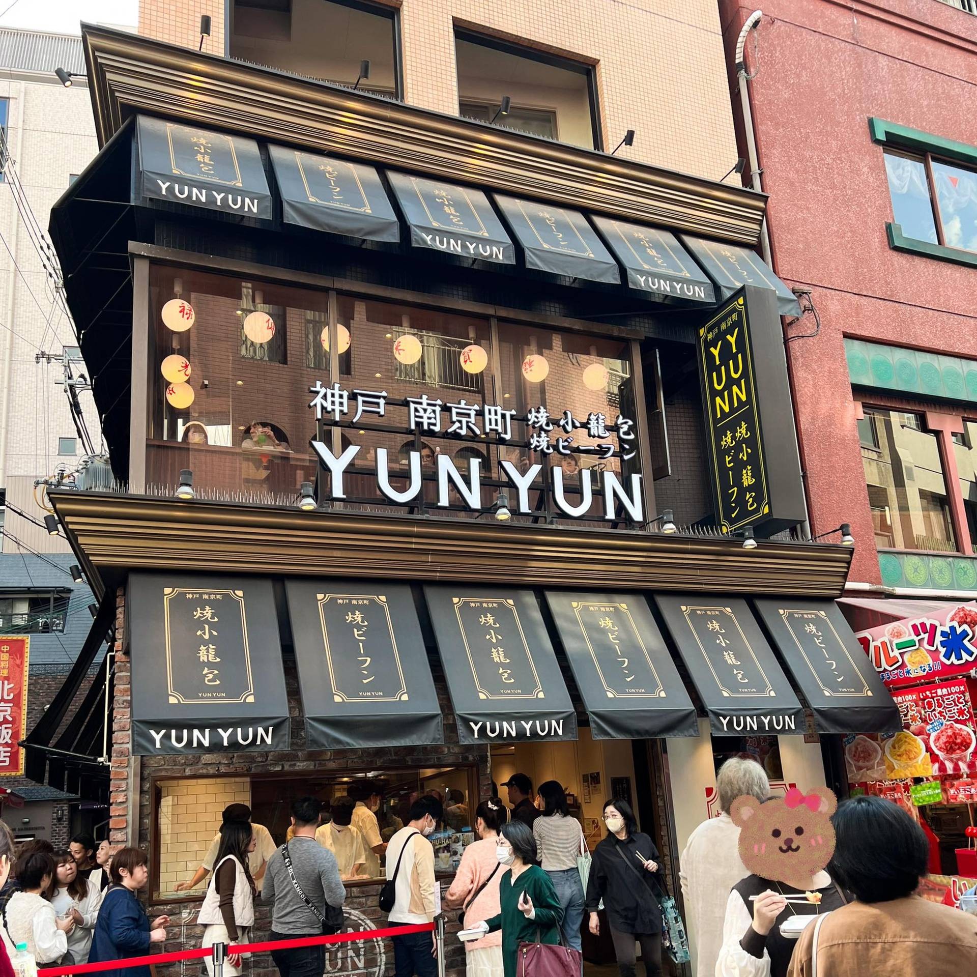 รีวิว Yun Yun Kobe (china town) - ユンユン（YUNYUN）