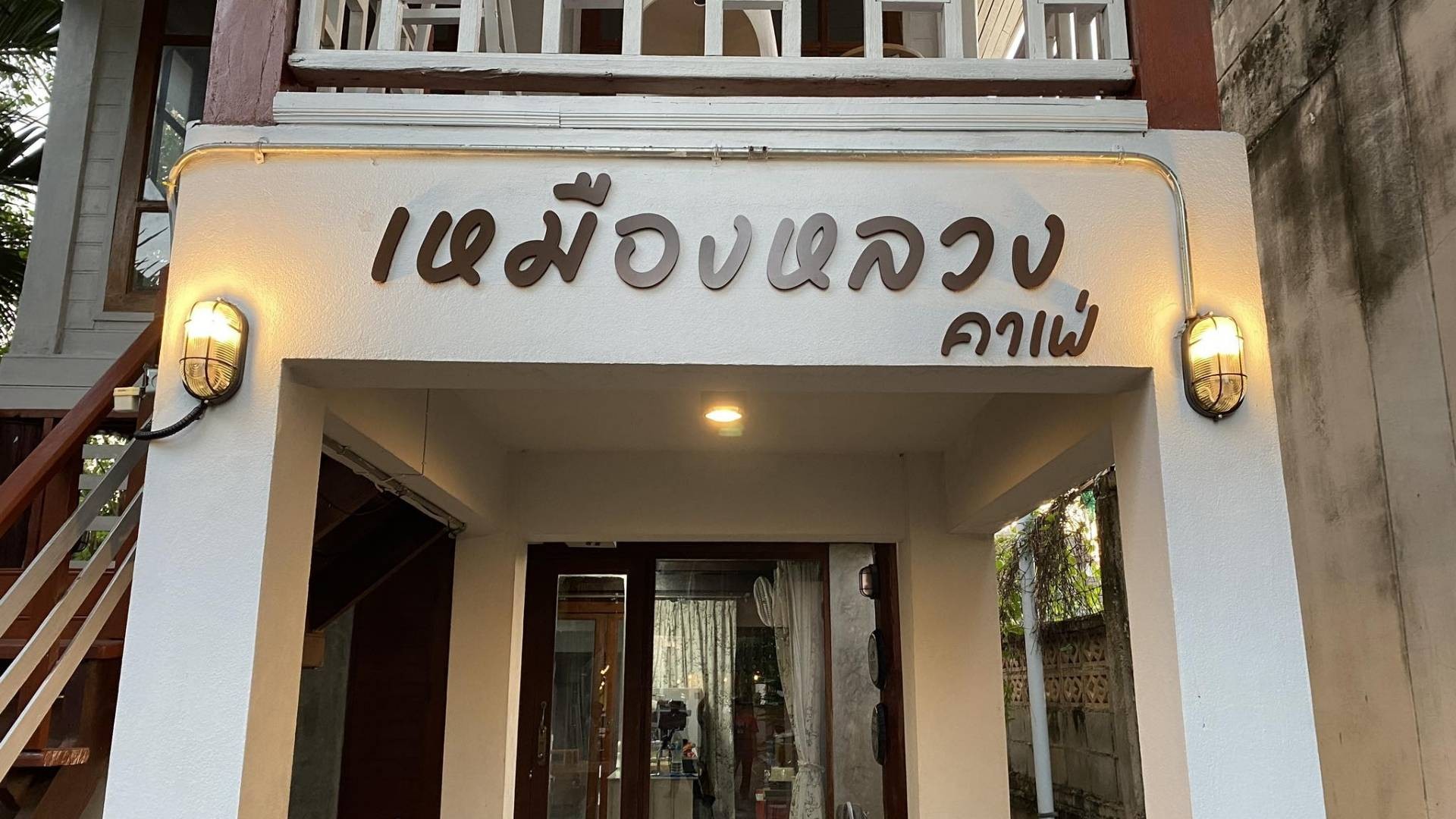 เหมืองหลวง คาเฟ่ Muang Luang Café - สั่งอาหารเดลิเวอรี | Wongnai x LINE MAN