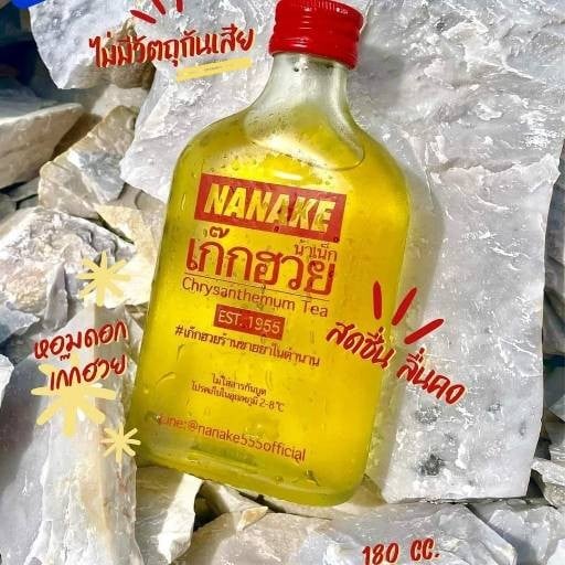 ร้าน เก๊กฮวยน้าเน็ก (NANAKE) มีนบุรี รามอินทรา รามคำแหง นวมินทร์ ...