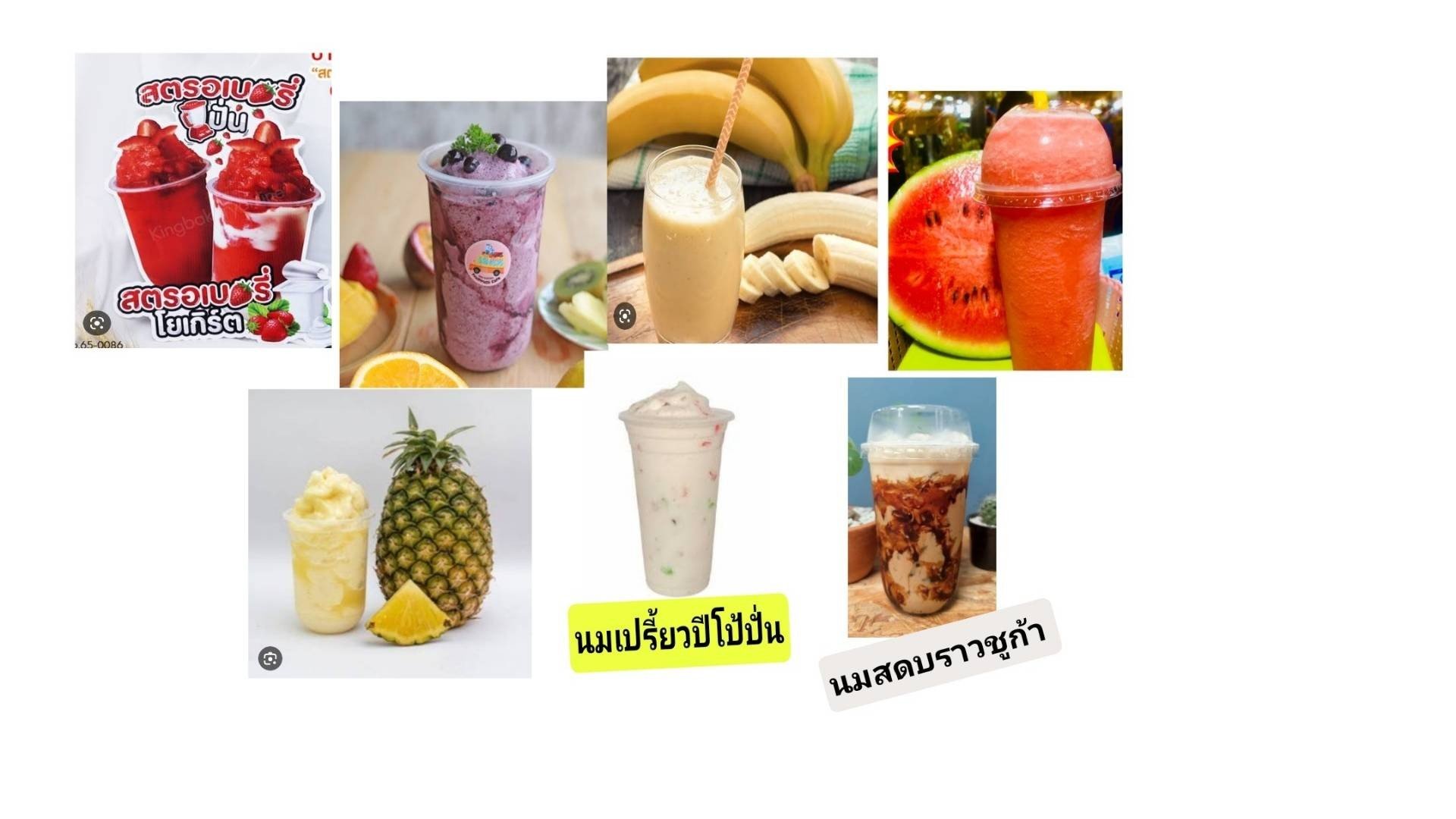 เฉาก๊วยนมสดandผลไม้ปั่นสมูทตี้ ธัญญาพาร์ค ศรีนครินทร์ สั่งอาหารเดลิเวอ