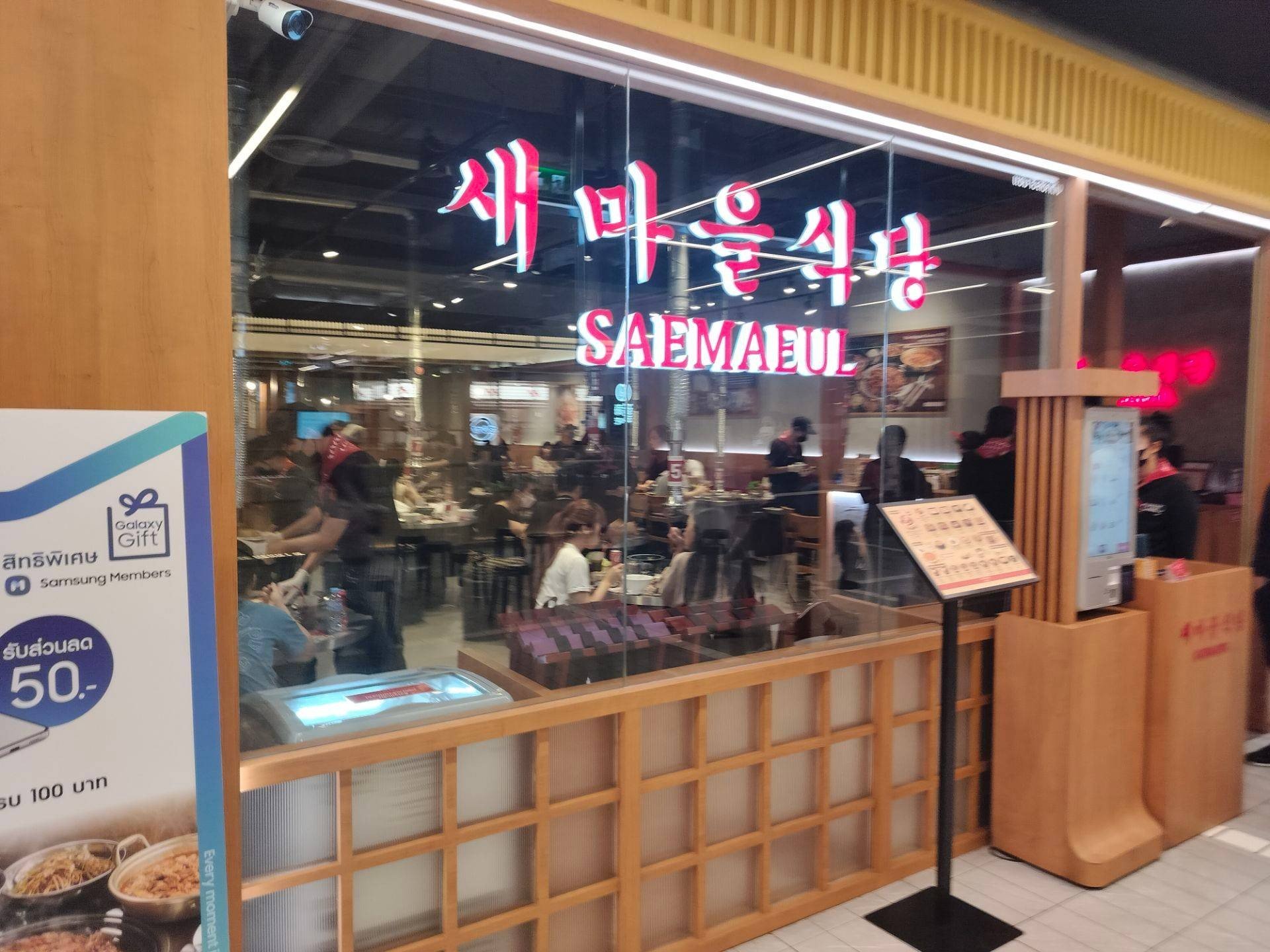 รีวิว Saemaeul Central World - อาหารออกเร็วมาก พนง.บริการดี🥰